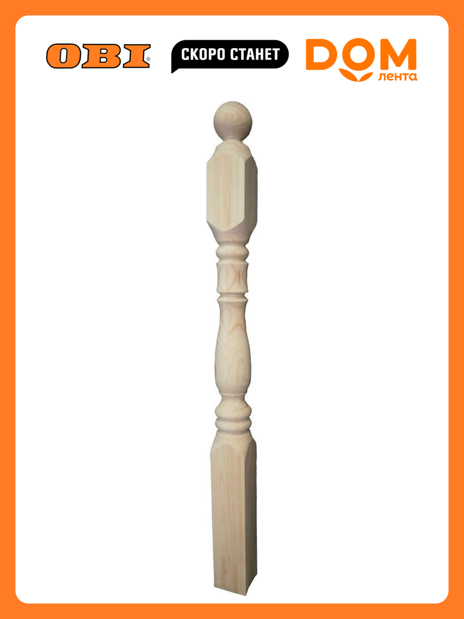 Столб опора для лестницы яблоко 90x90x1150 мм древесина хвоя