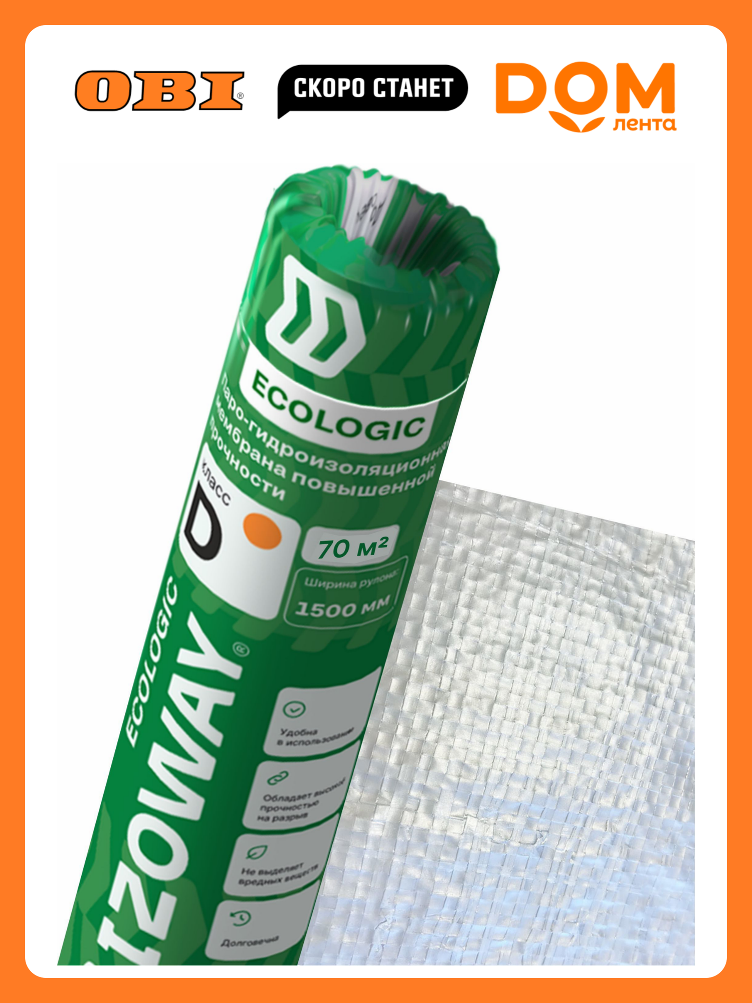 Строительная мембрана гидроизоляционная IZOWAY мембранная 55 г/м² 1,6x43,75 м