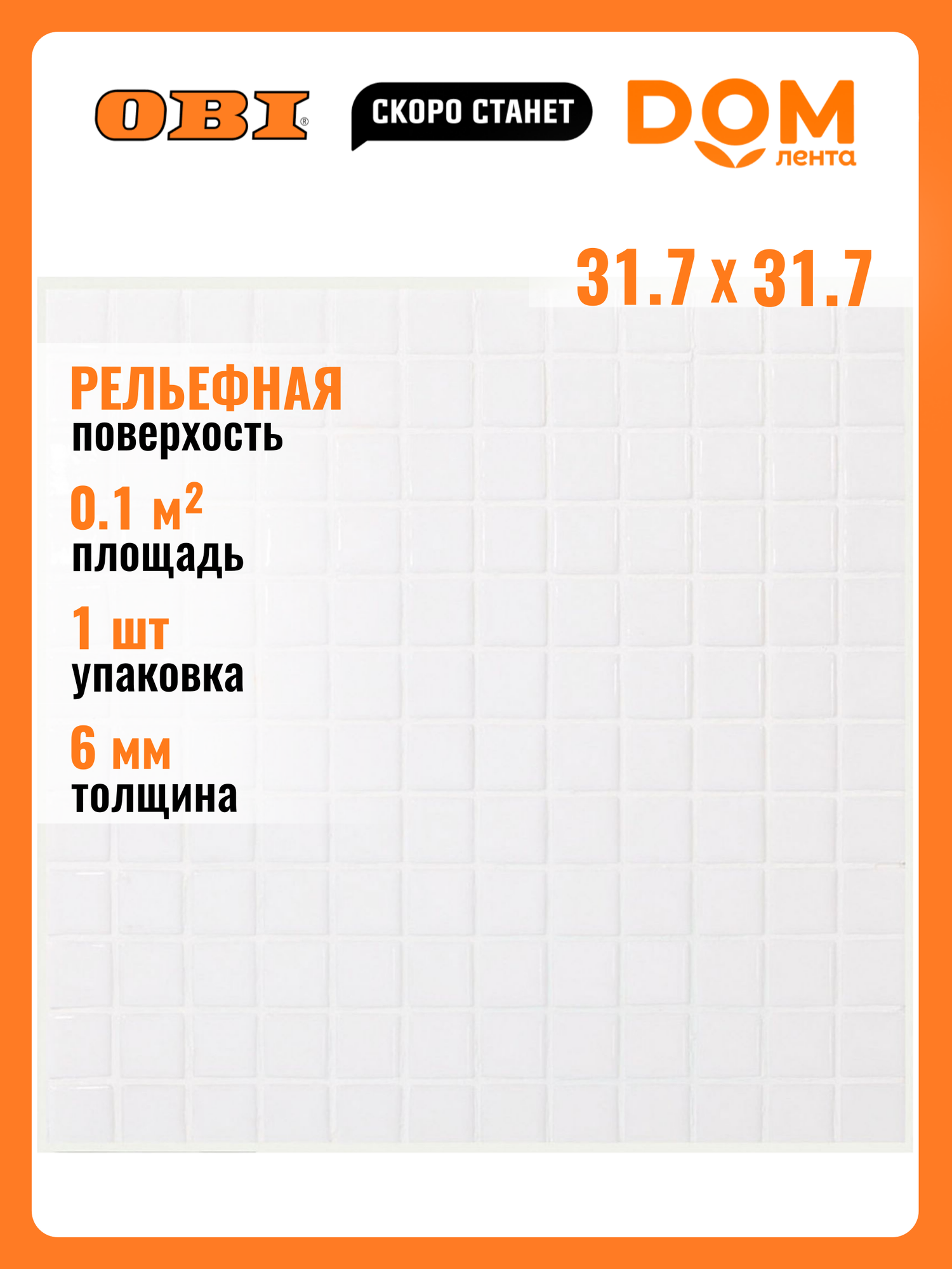 Стеклянная мозаика VIDREPUR Colors белая 31,7х31,7 см, глянцевая, 1шт