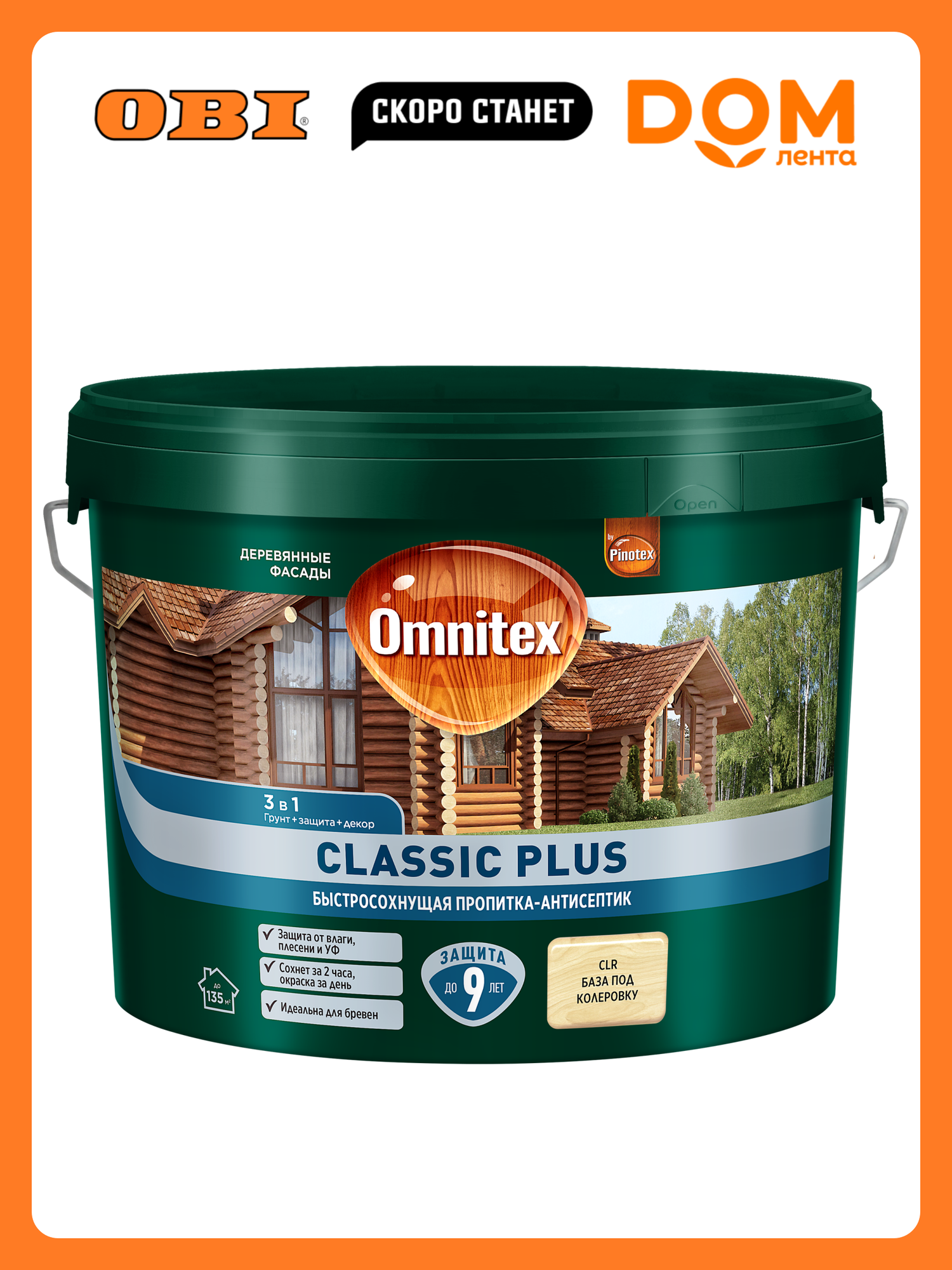 Пропитка-антисептик быстросохнущая Pinotex Classic Plus бесцветный 9 л