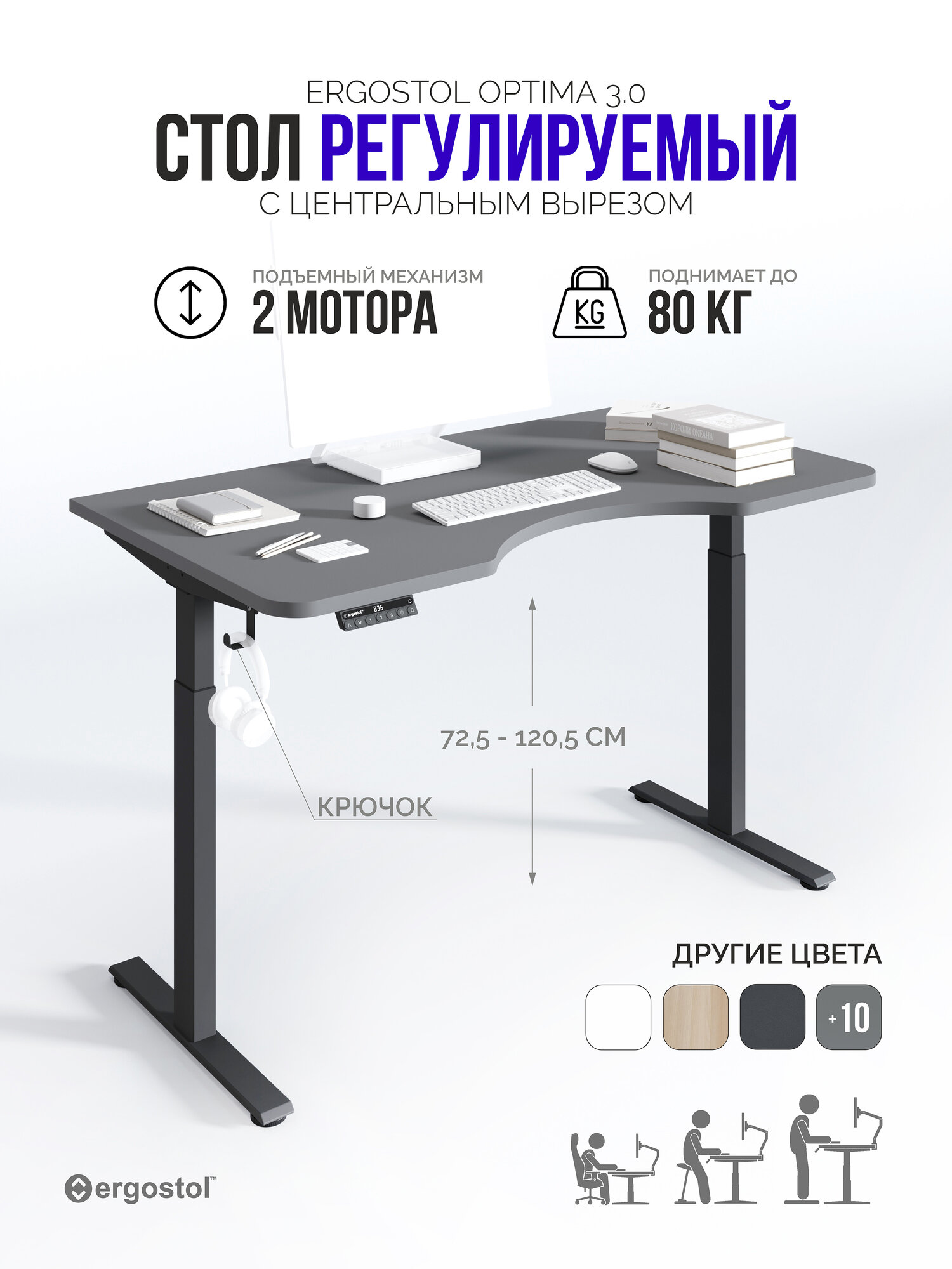 Стол компьютерный Ergostol Optima 3.0 с центр. вырезом 157х80 см, регулируемый по высоте, Серый асфальт/черный