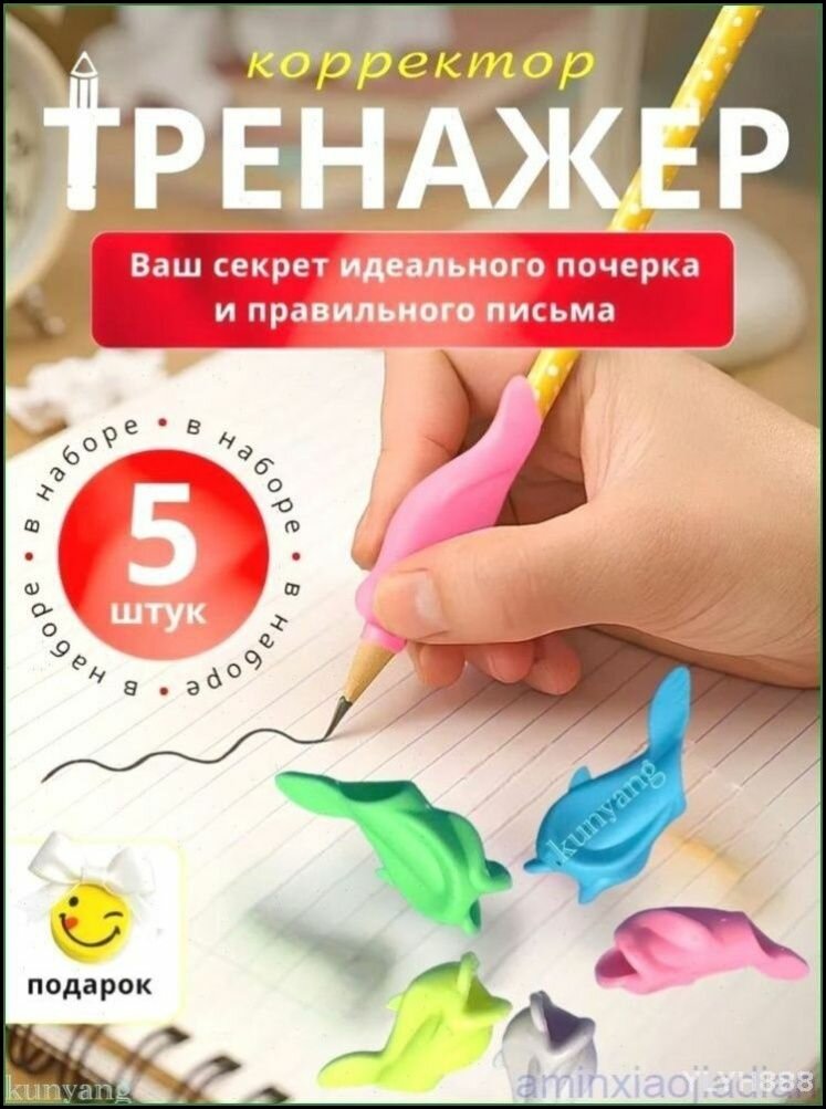 Тренажер насадка на ручку для правильного письма