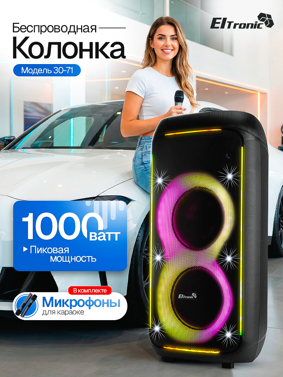 Музыкальная колонка ELTRONIC 30-71 CRAZY BOX 1000 , 100 Вт RMS, 2 микрофона, TWS, аккумулятор, LED-подсветка