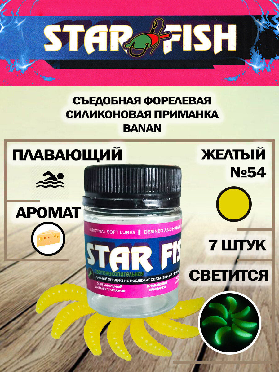 Форелевая силиконовая приманка Maggot 1.3. светонакопительная желтая