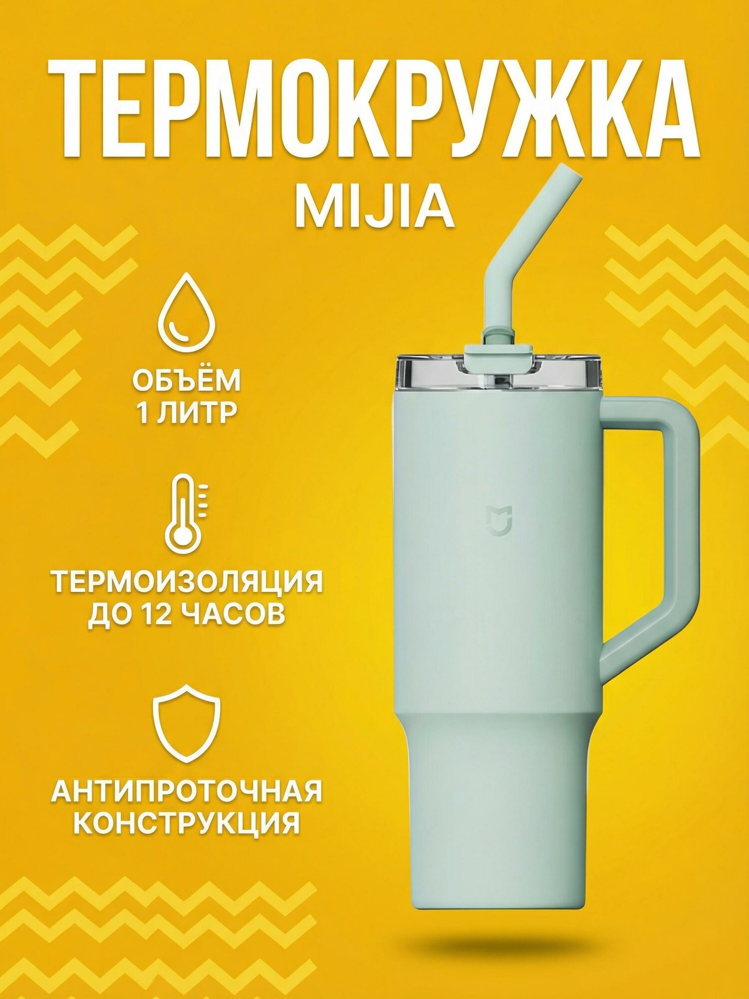 Термокружка Mijia Sippy Cup (MJXGB01RM) 1Л Green CN, 1 литр, зеленая, для горячих и холодных напитков