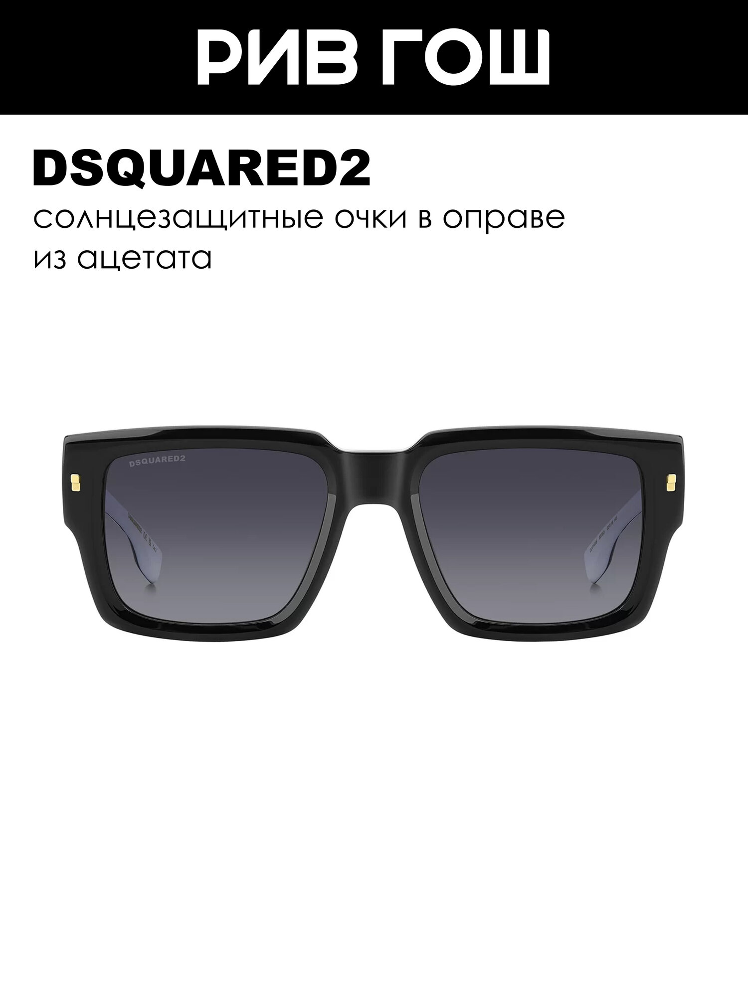 Солнцезащитные очки