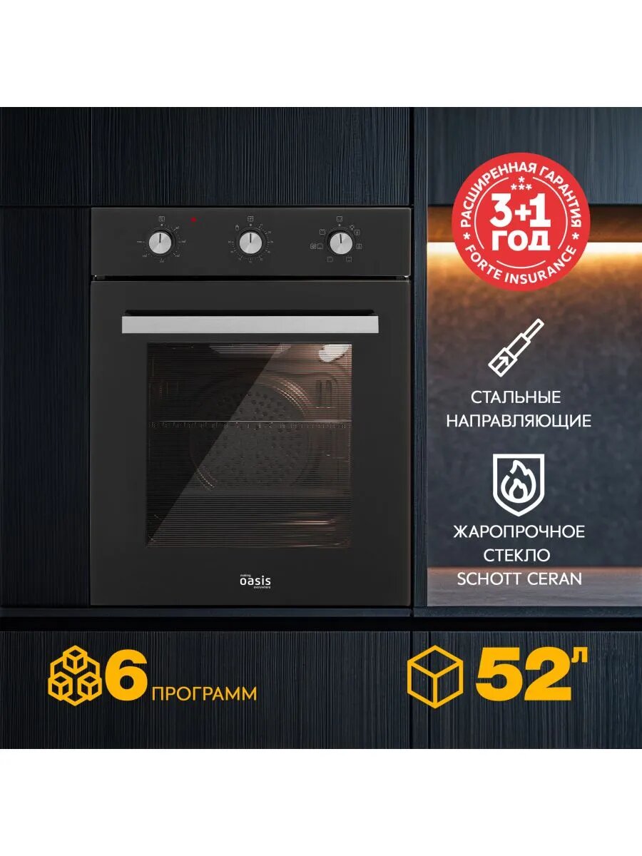 Oasis Духовой шкаф электрический 2000 Вт 52 л D-45MMB