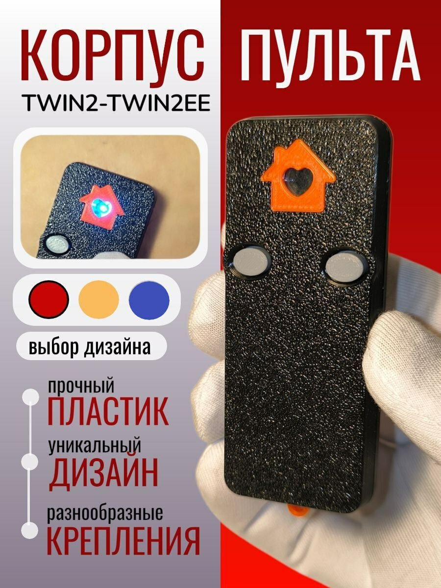 Супер-домик корпус пульта для шлагбаума и ворот Came TWIN2, TWIN2EE