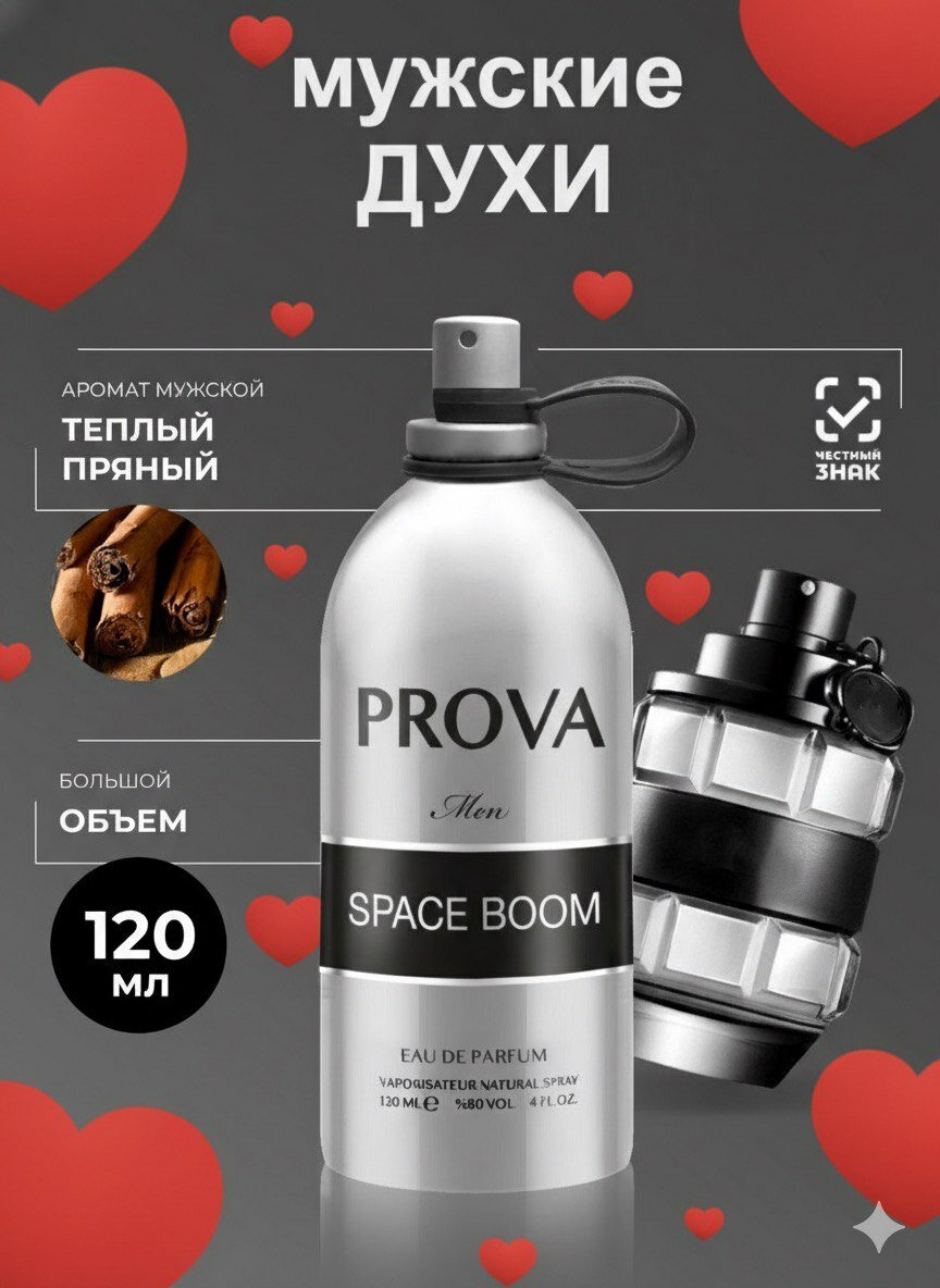 Духи мужские PROVA Space boom теплый древесно-пряный аромат 120 мл