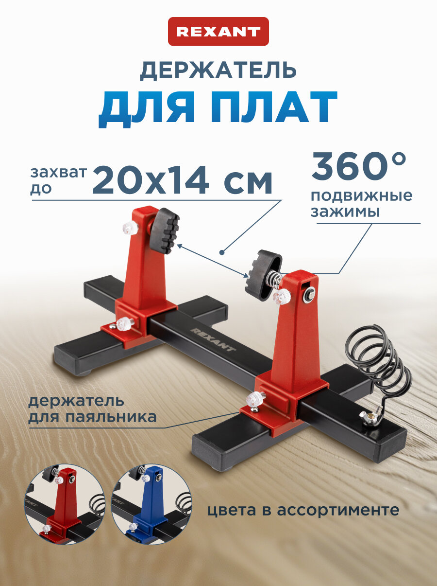 Универсальный профессиональный держатель для плат и микросхем (20x14 см) REXANT