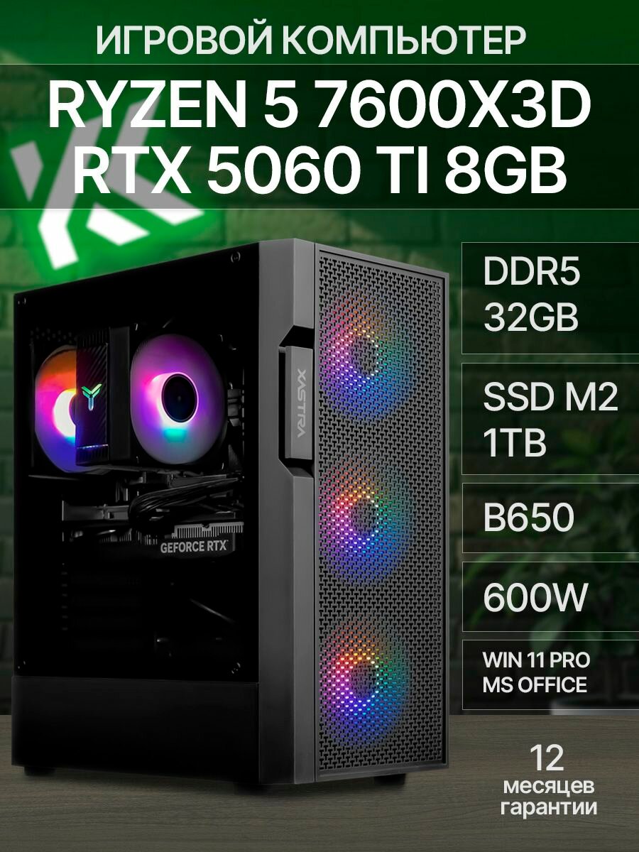 ПК в сборе Черный AMD Ryzen 5 7600X3D, RTX 5060 Ti 8GB, DDR5 32GB, SSD 1000GB