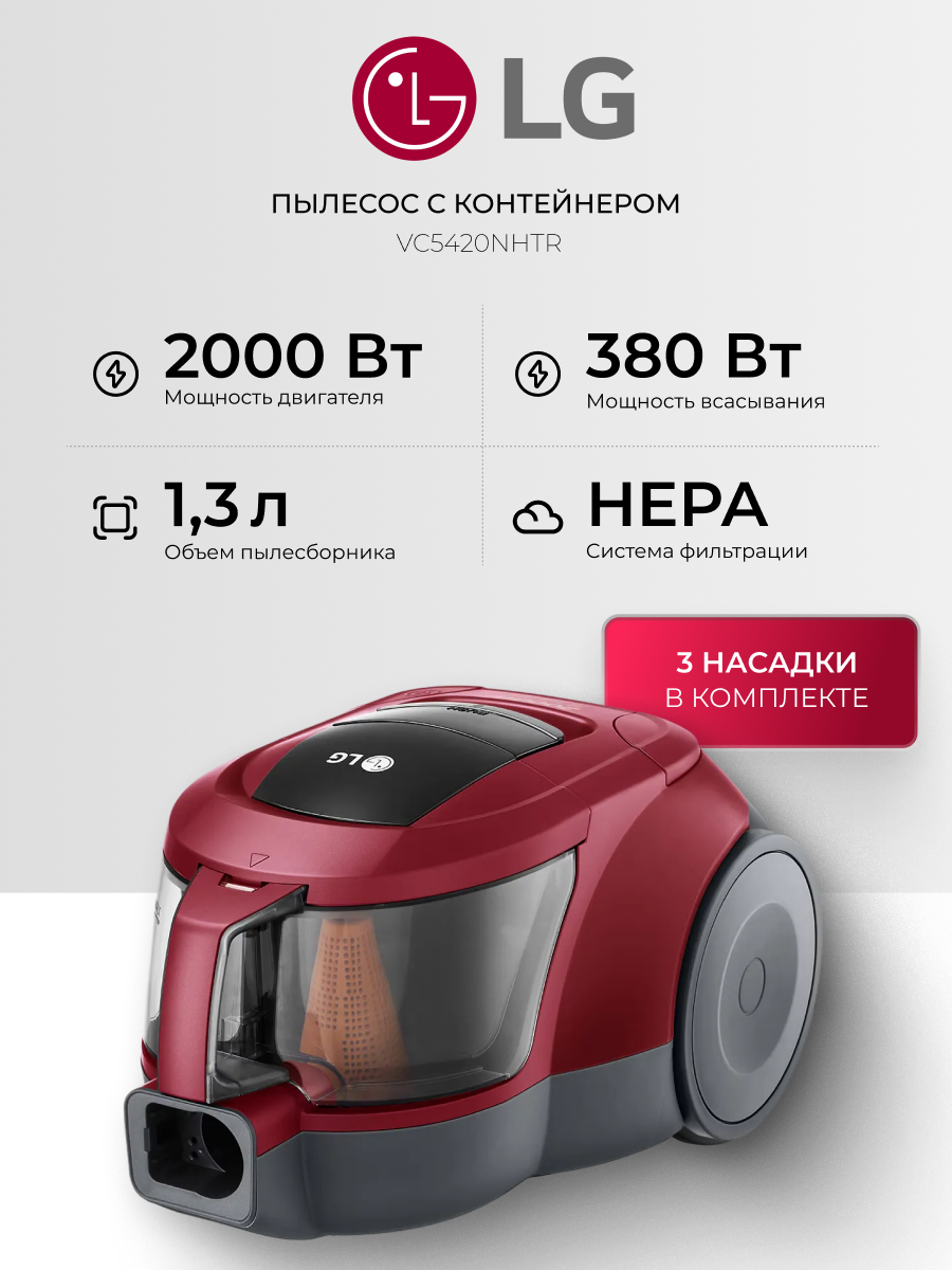 Напольный пылесос с контейнером для дома Samsung VC5420NHTR, 2000 Вт, 1.3 л, с телескопической трубкой, эргономичной ручкой, красный