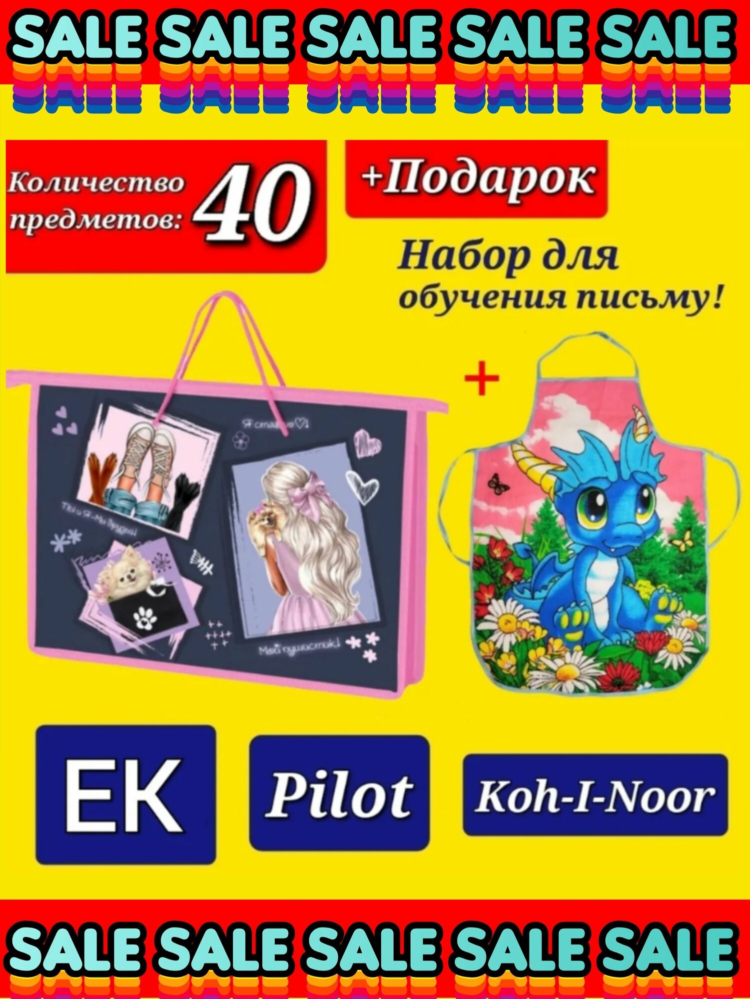 Набор Первоклассника "премиум" (с наполнением EK + Pilot + Koh-i-Noor) "40 предметов" в папке "Пушистик" + фартук для уроков труда + подарок набор для обучения письму