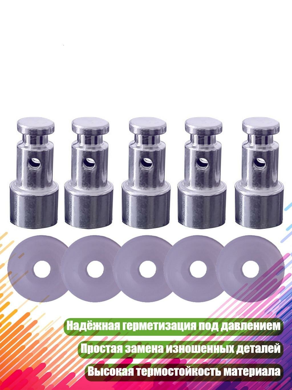 10 шт. плавающих клапанов для скороварки