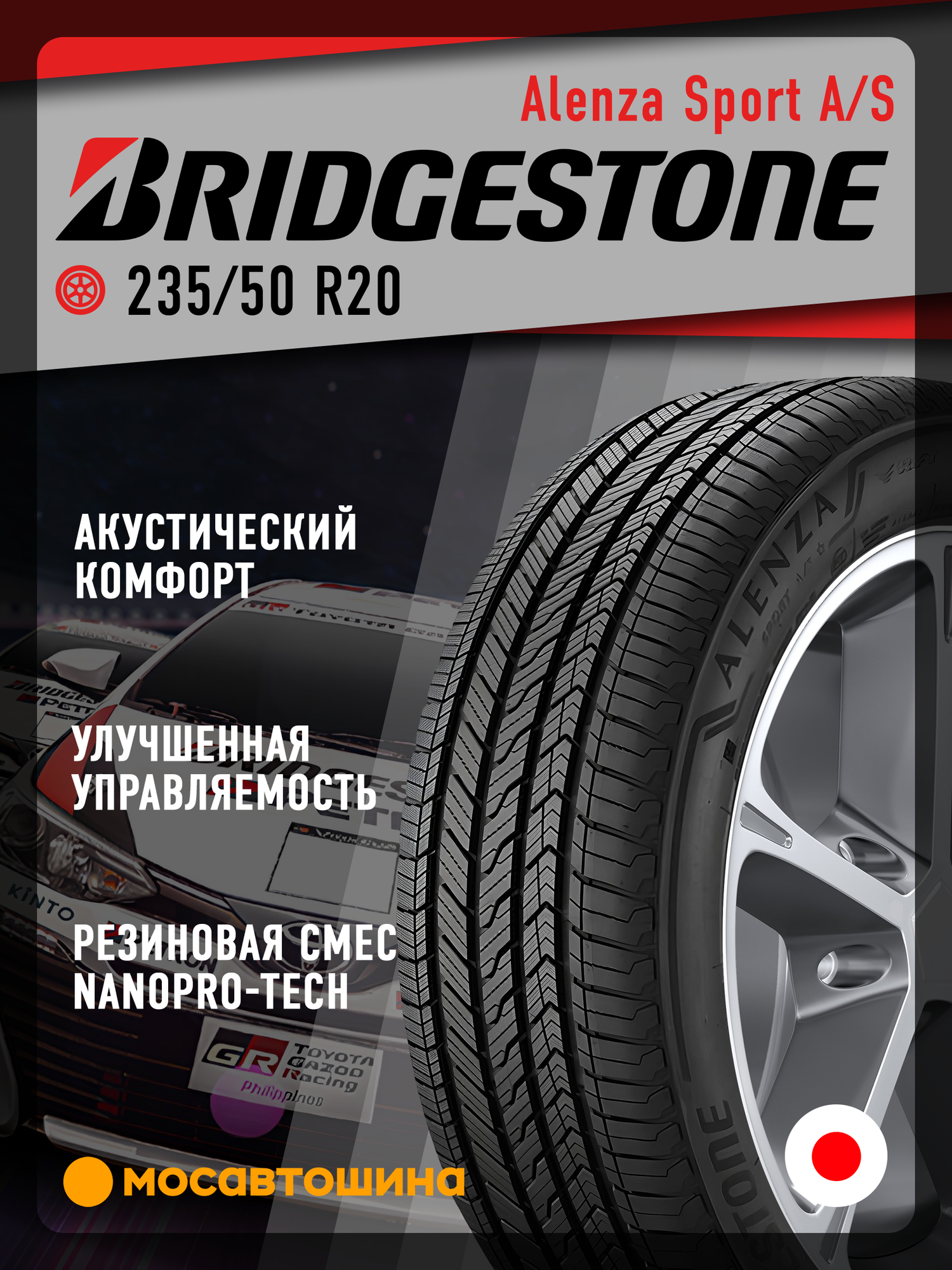 Всесезонные автомобильные шины Bridgestone Alenza Sport A/S 235/50 R20 104T XL