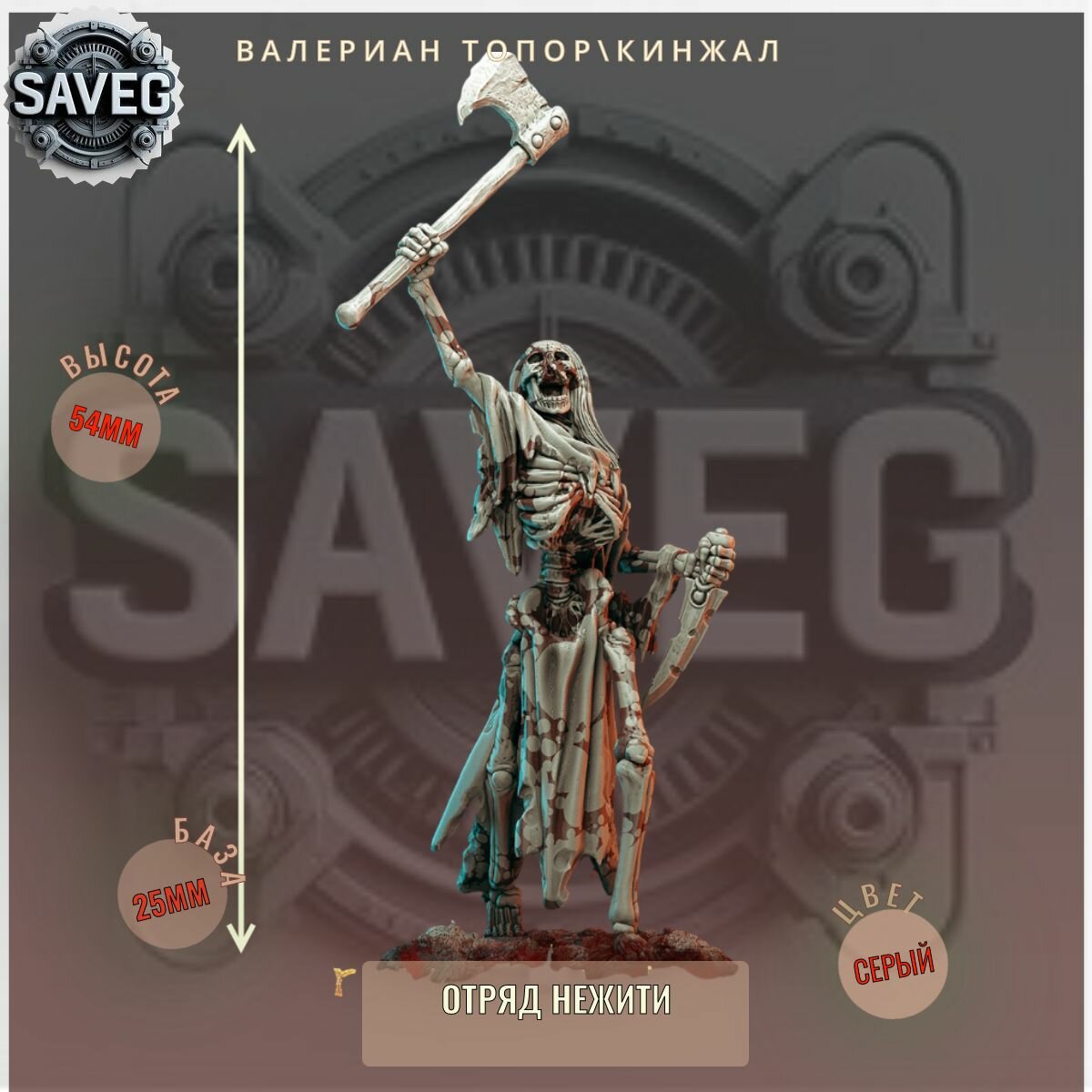 Валериан, ТопорКинжал ДнД DnD миниатюры из набора "Отряд Нежити