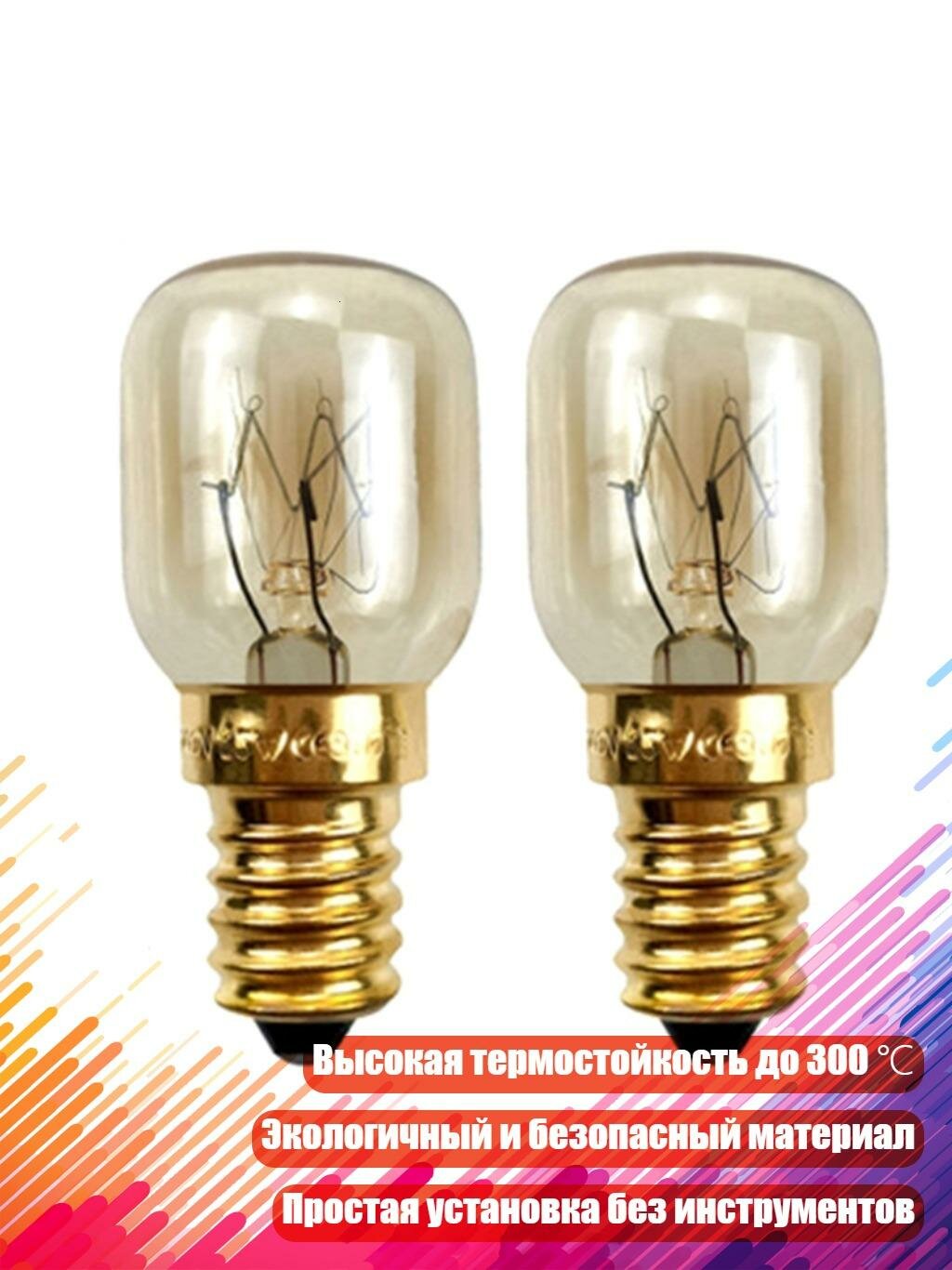 Лампы для микроволновки, 2 шт, E14, 220 В, 15/25 Вт, B