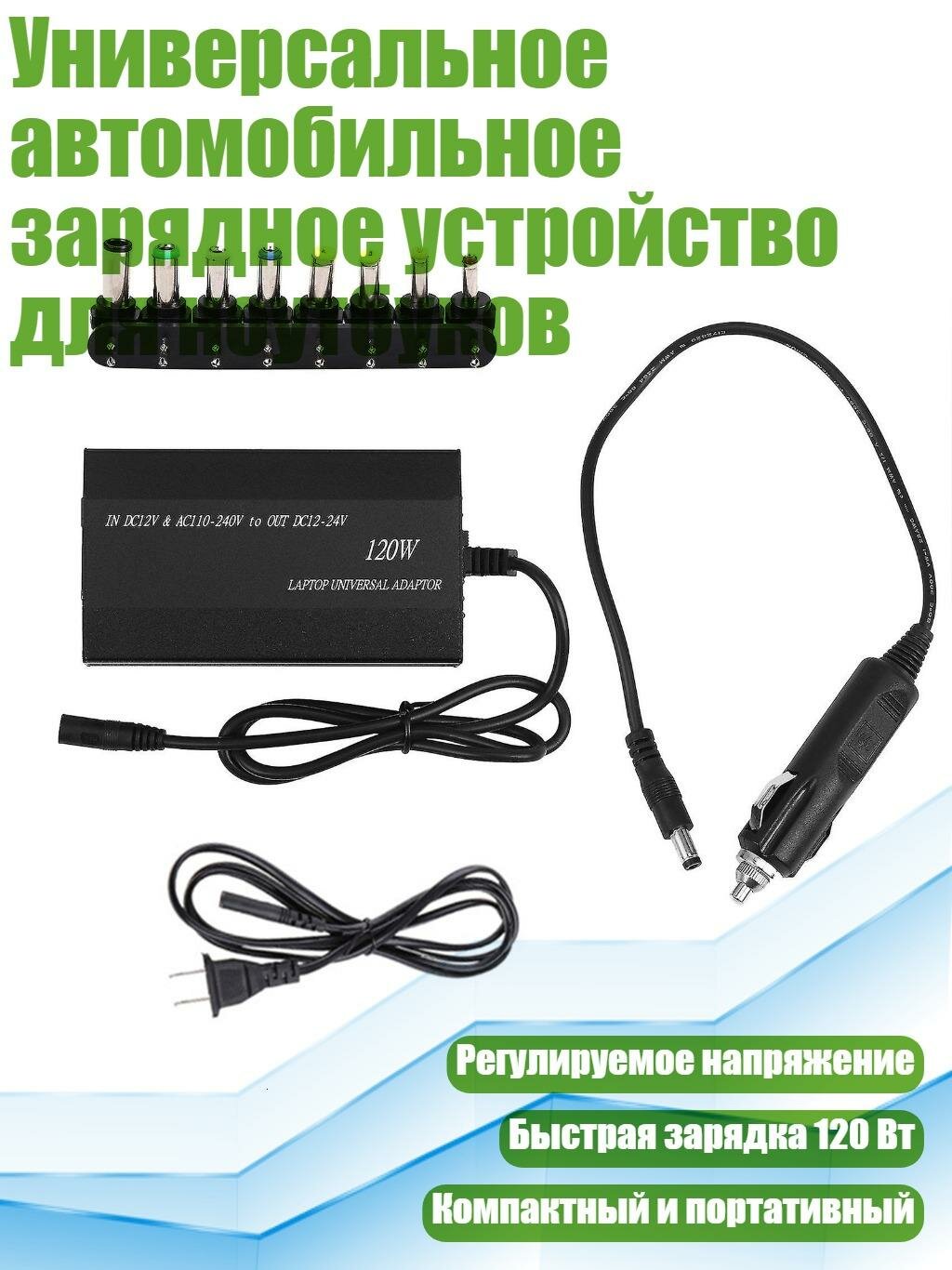 Универсальное автомобильное зарядное устройство для ноутбуков, US