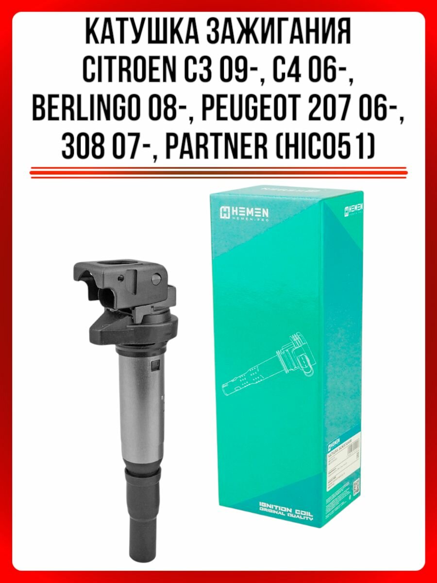 Катушка зажигания Citroen C3 09-, C4 06-, Berlingo 08-, Peugeot 207 06-, 308 07-, Partner (HIC051)