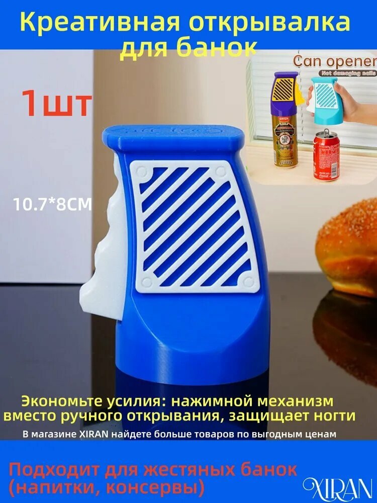 Открывалка, 10.7 см, 1 шт