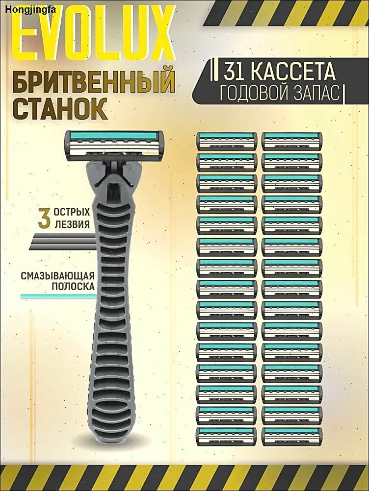 Мужская бритва