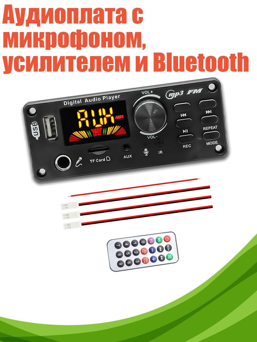 Аудиоплата с микрофоном, усилителем и Bluetooth, A