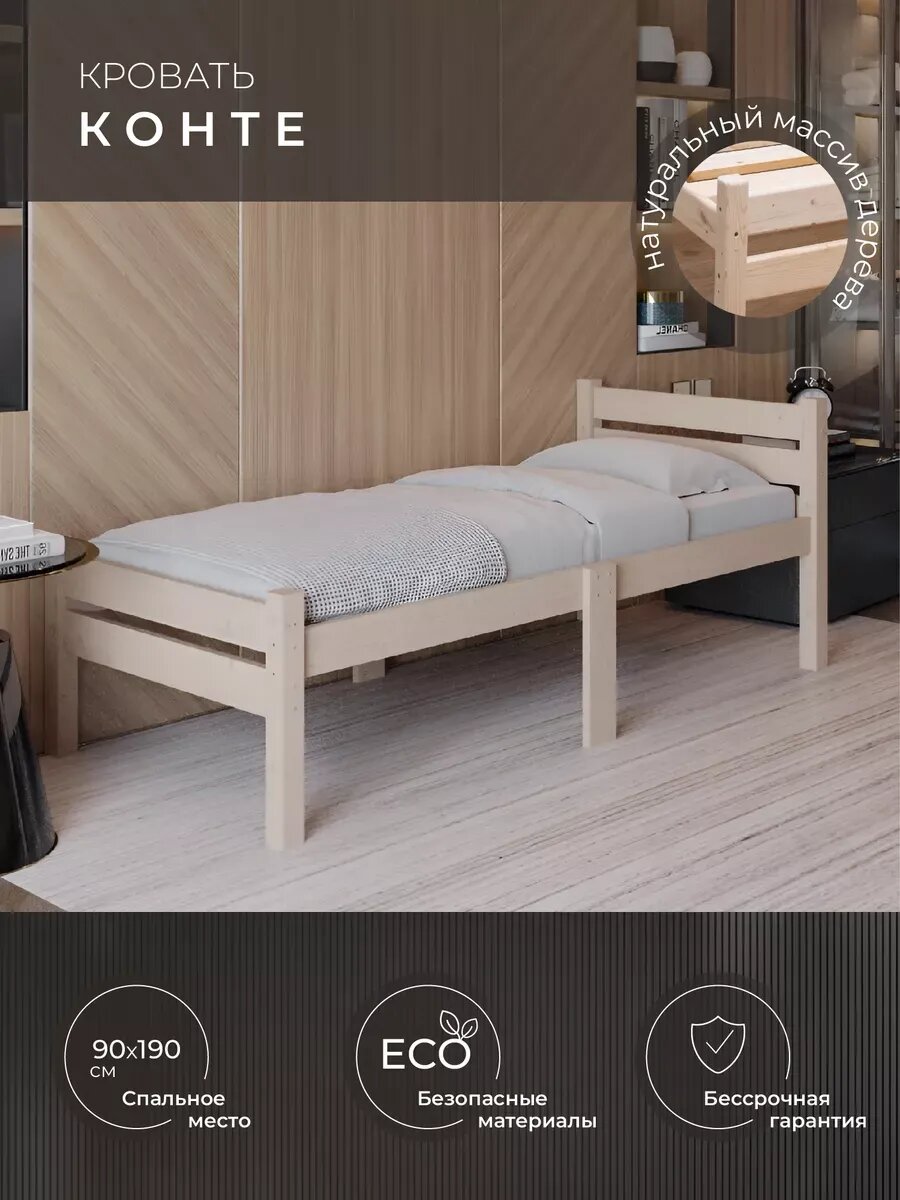 Кровать односпальная деревянная Конте светлая 90x190см