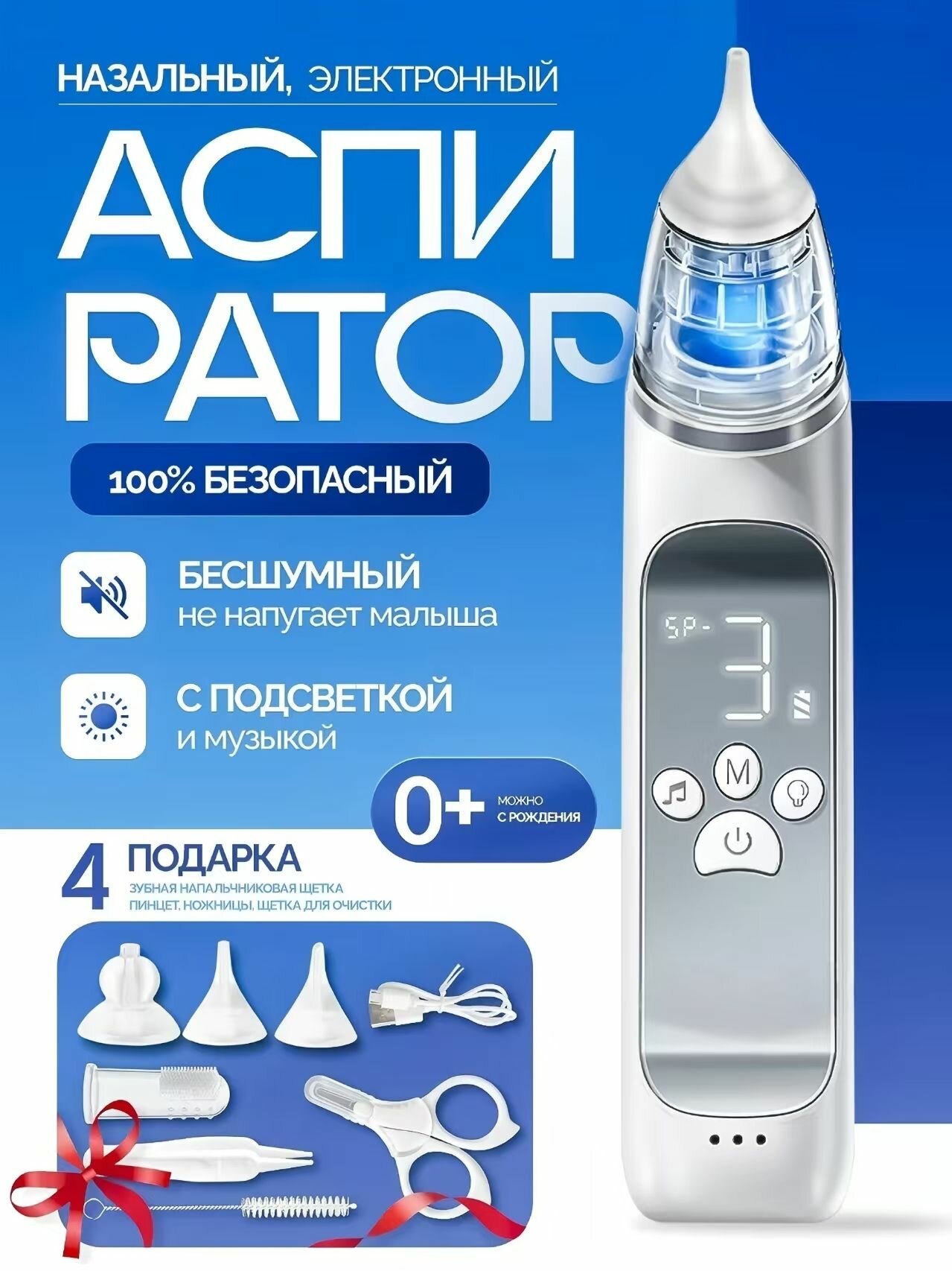 Аспиратор назальный детский электрический