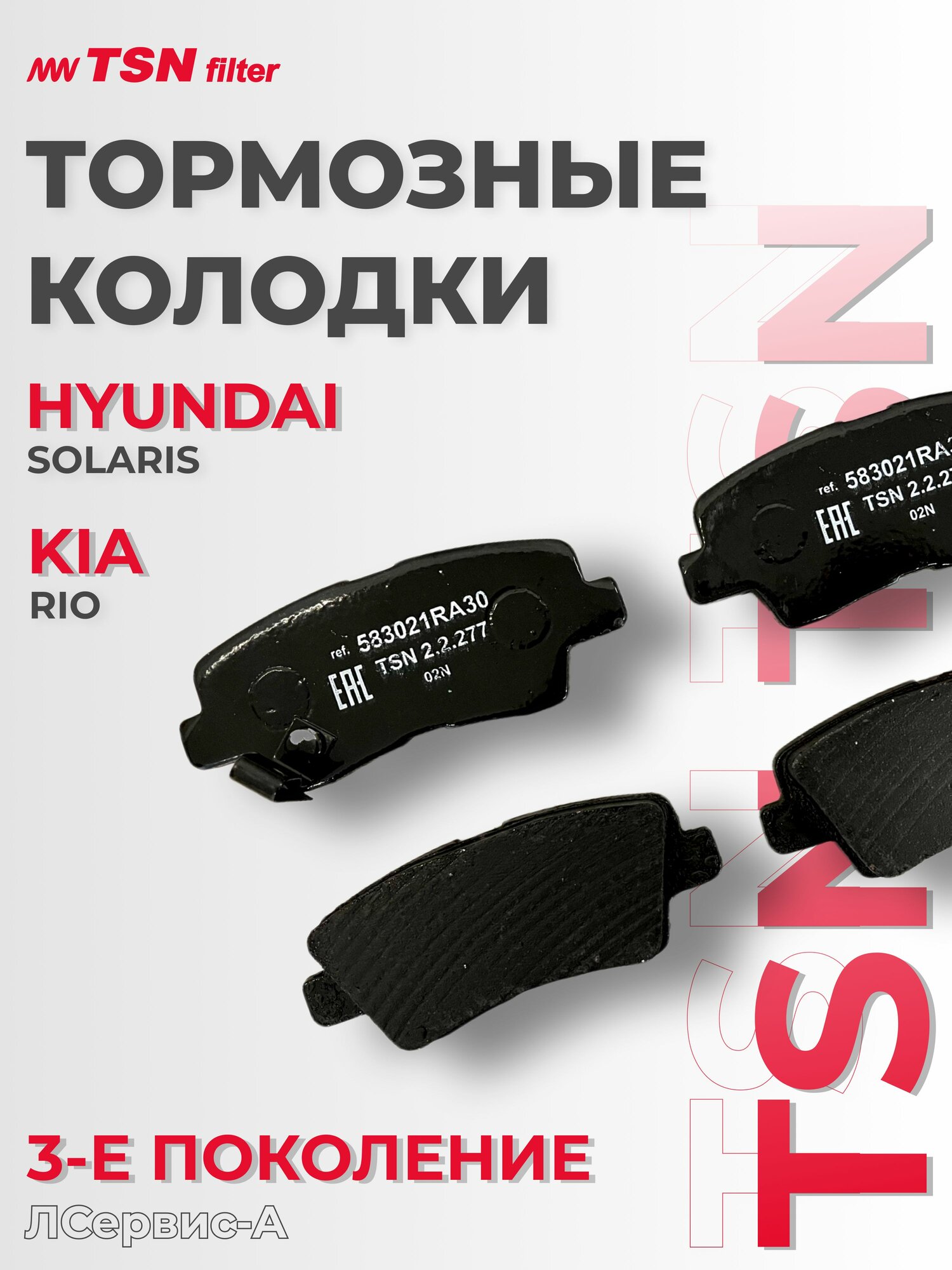 Колодки тормозные дисковые TSN задние, для: Hyundai Solaris / Kia Rio III 2011-2017 (3-е поколение)