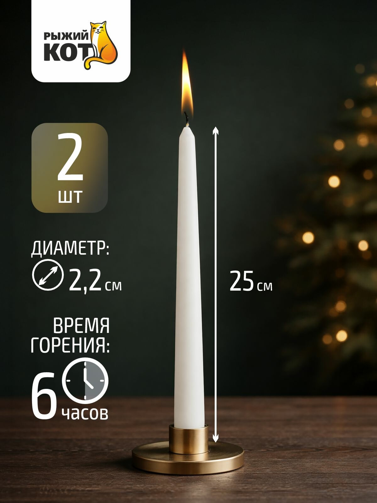 Свечи столовые античные белые "Волшебная страна", 25 см, 2 шт.