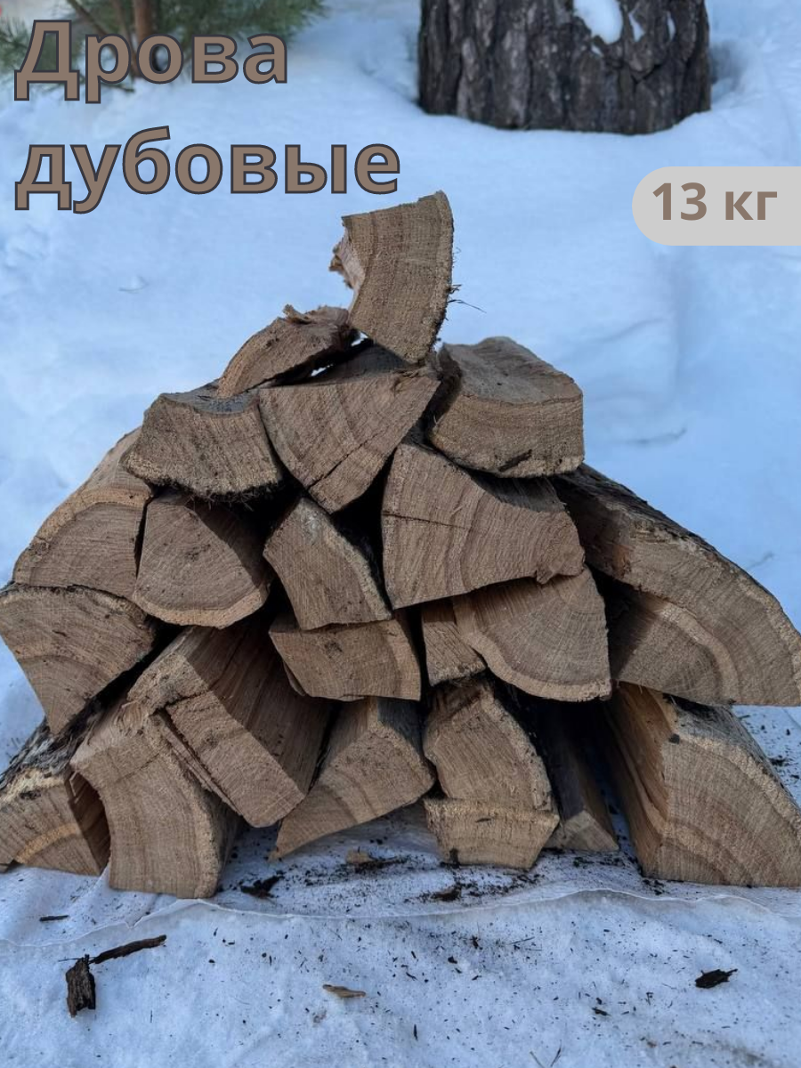 Дрова дубовые 13 кг