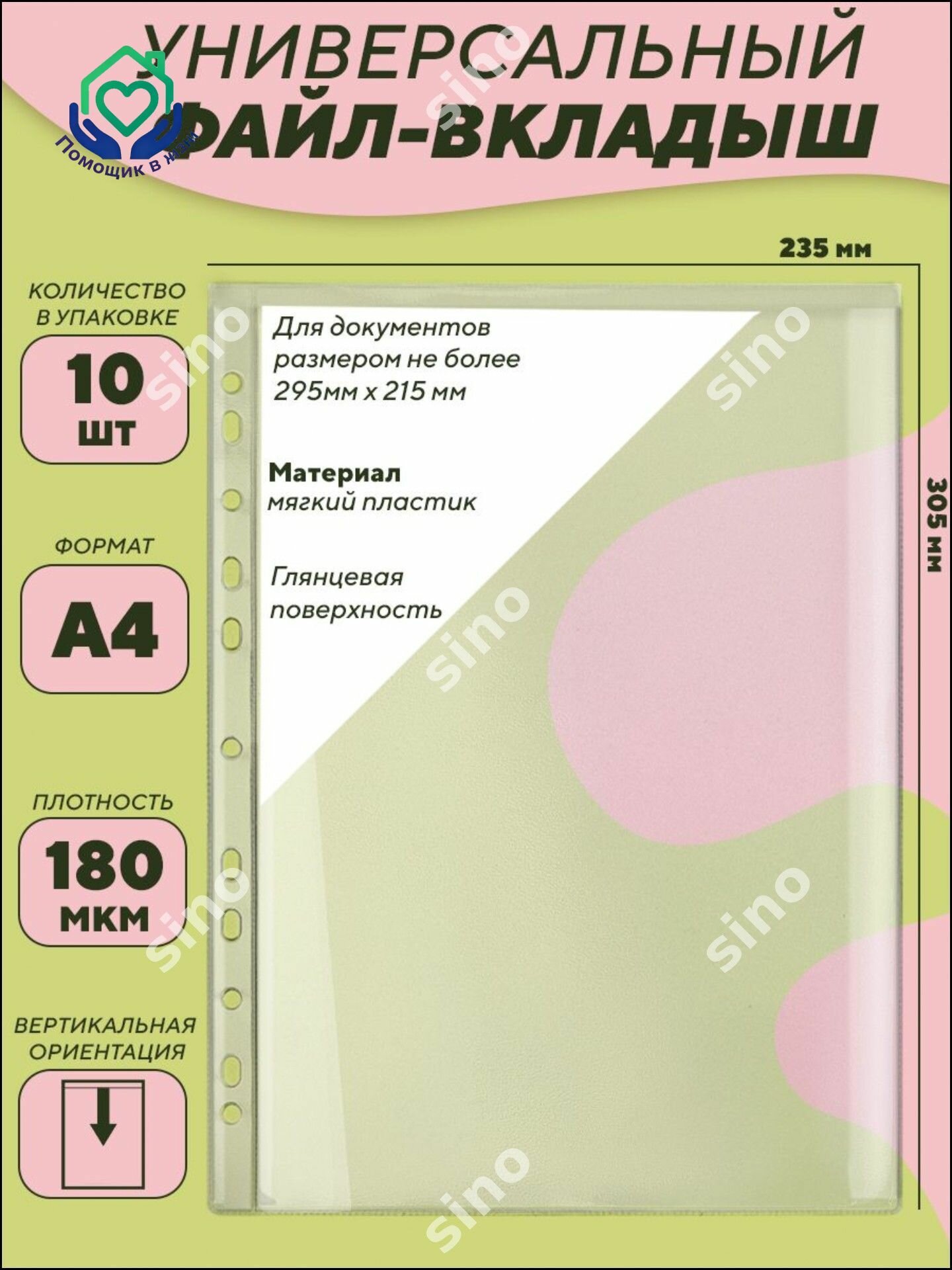 Файл A4 10 шт, 180 мкм