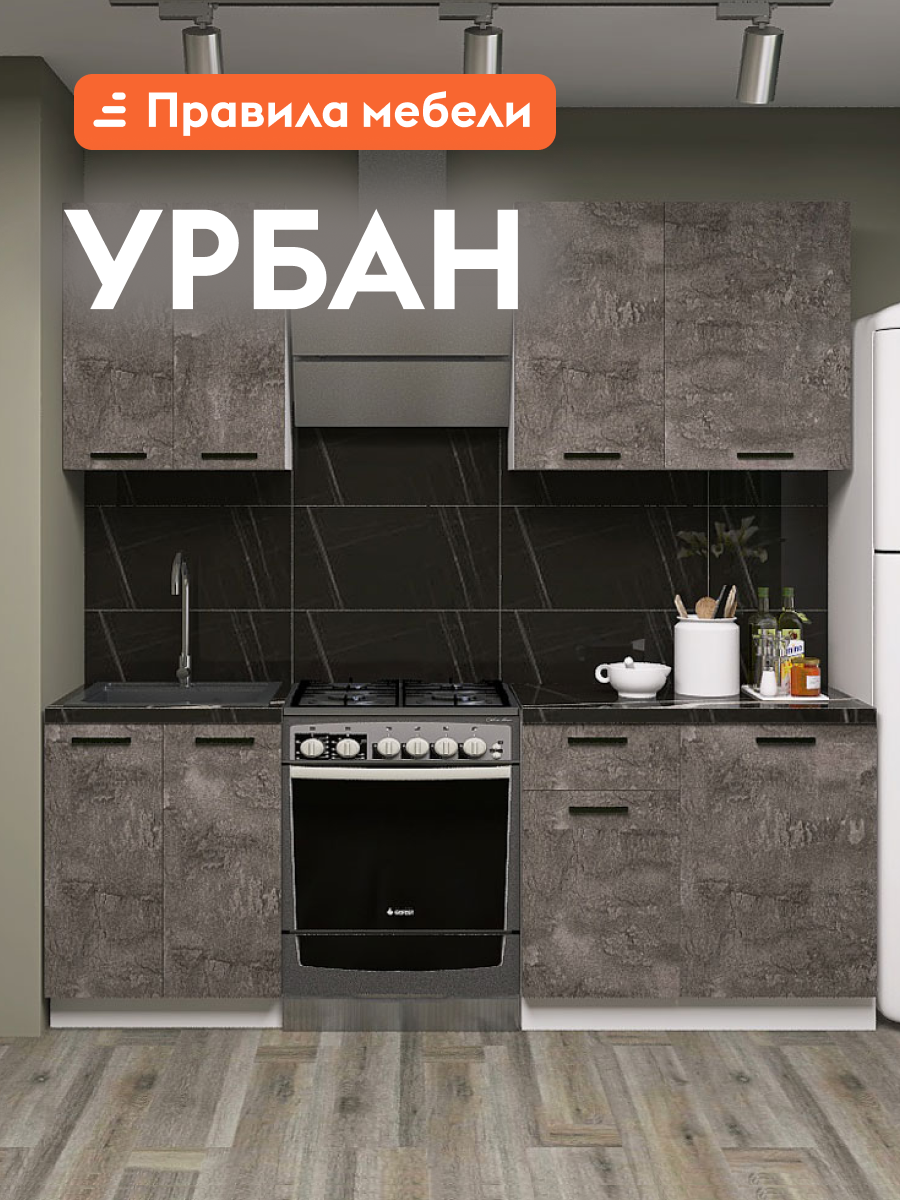Кухонный гарнитур Урбан 1.5 м, мебель для дома и кухни, Белый / Камень темный