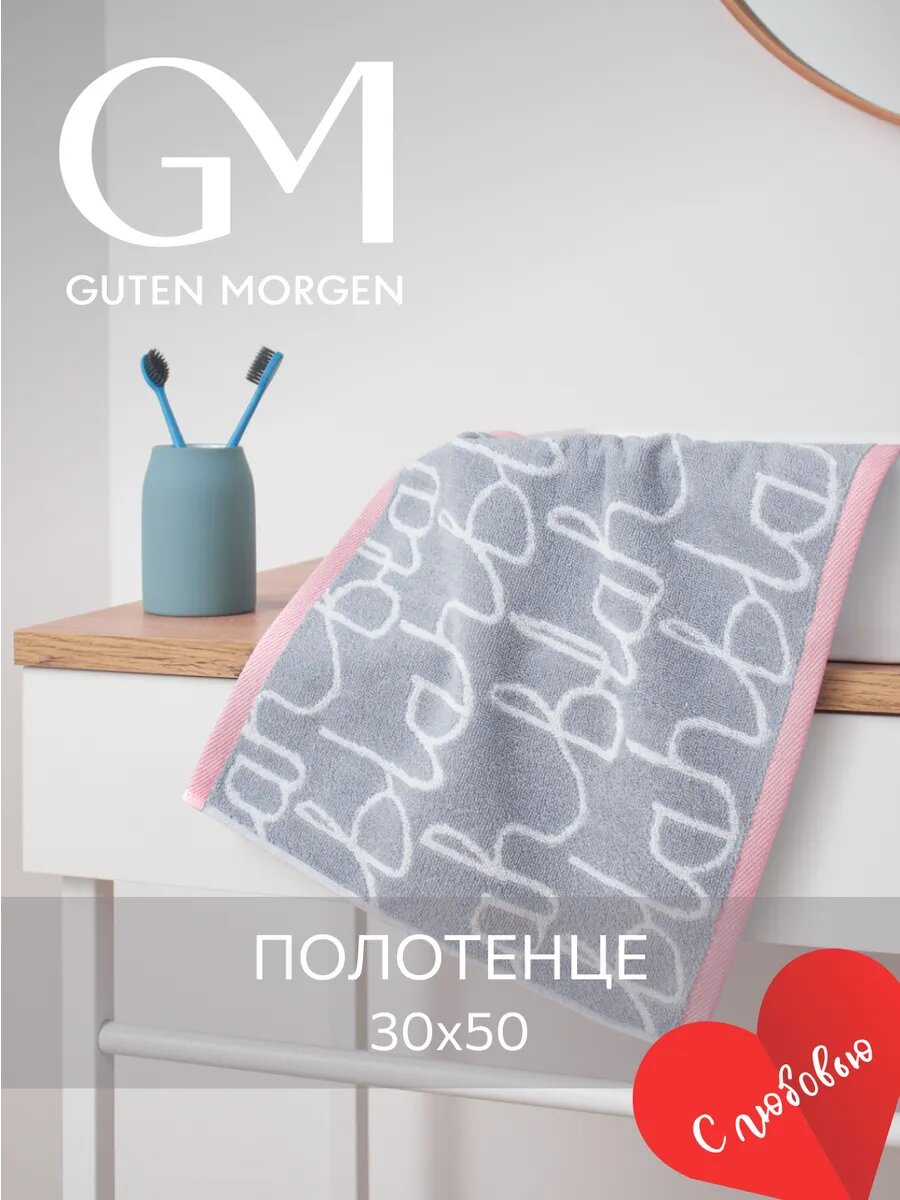 Полотенце махровое, Guten Morgen 1 шт, 30х50, Бла бла, хлопок 100%, 450 г/м2