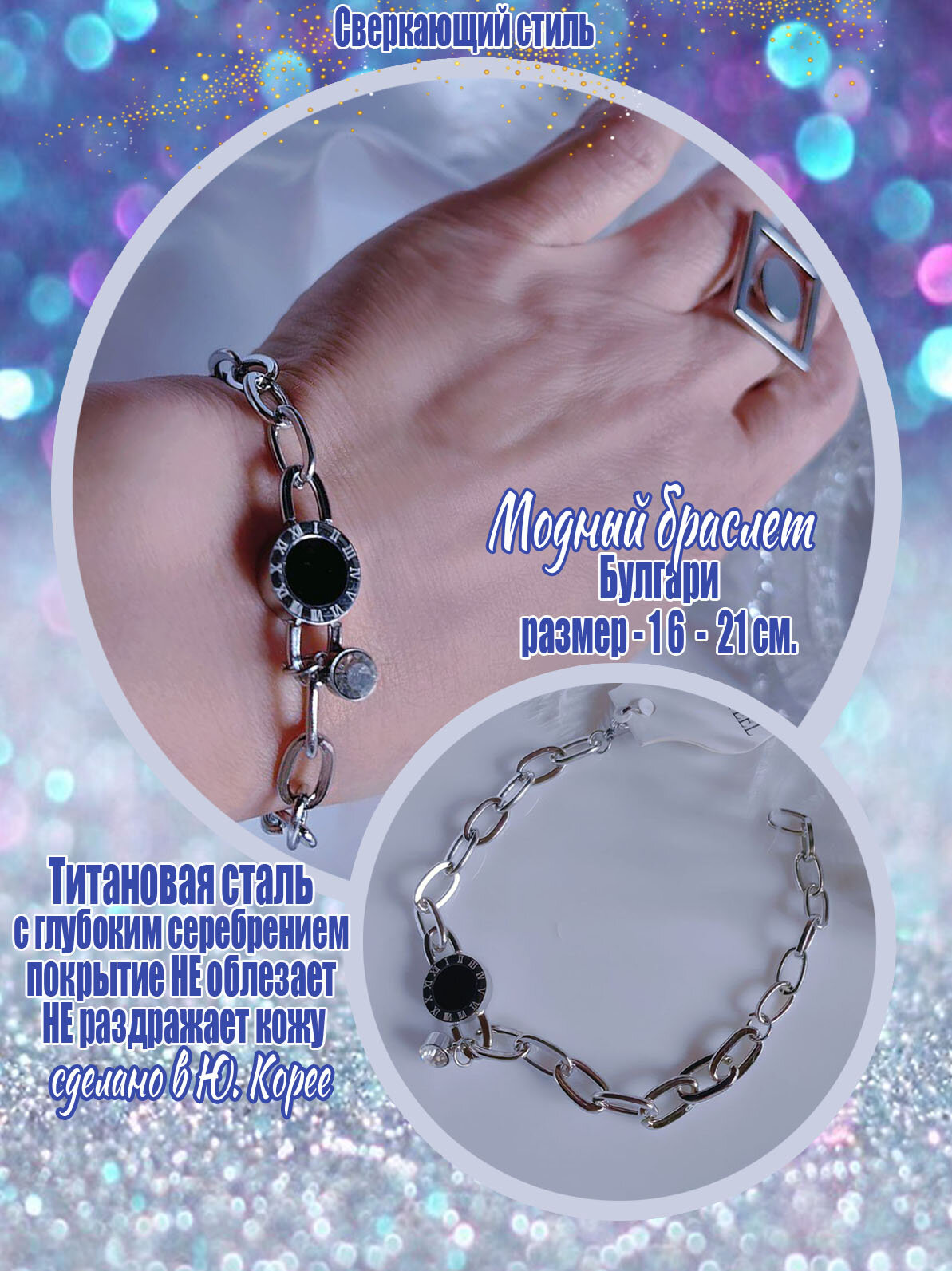 Браслет-цепочка, циркон