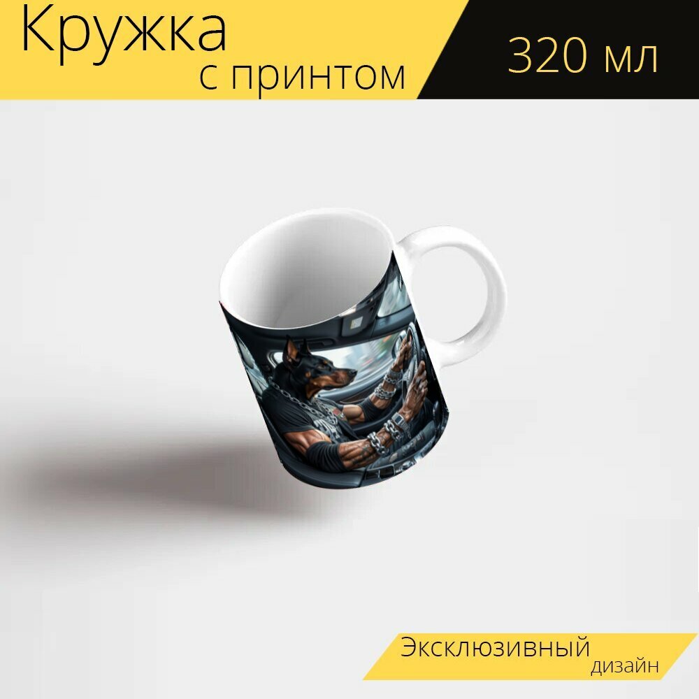 Кружка с рисунком, принтом "Доберман за рулем. Антропоморфный черно-подпалый пес с мускулистыми лапами управляет авто в городской динамике; металлические цепи, кожаный." 320 мл.