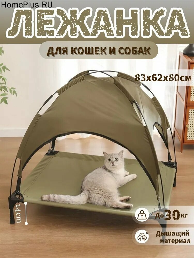 Лежанка для собак,83x62x80 см