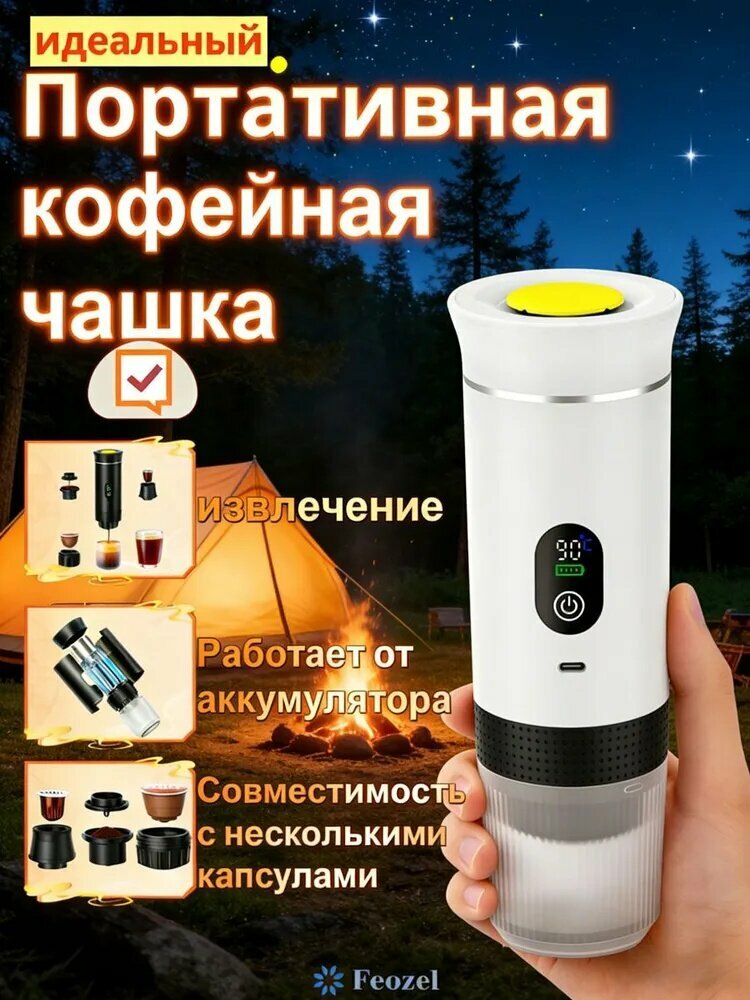 Feozel Капсульная кофемашина Ручная Портативная Кофемашина с Нагревом для Молотого Кофе и Капсул/, белый
