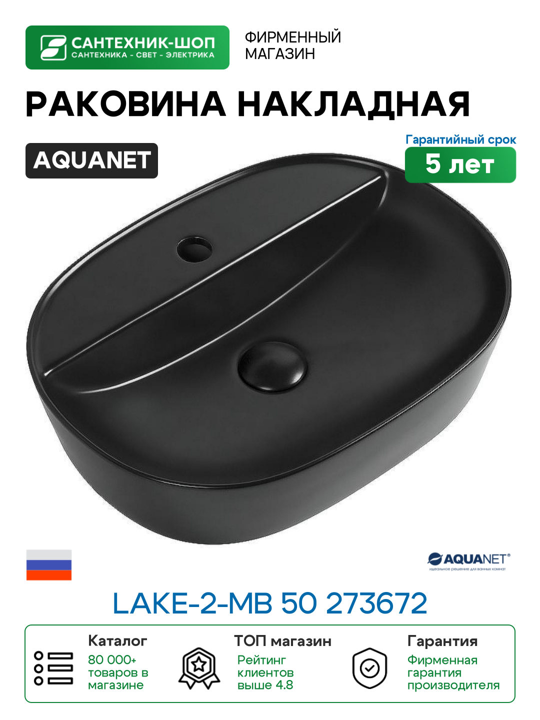 Раковина Aquanet Lake-2-MB 50 273672 Черная матовая