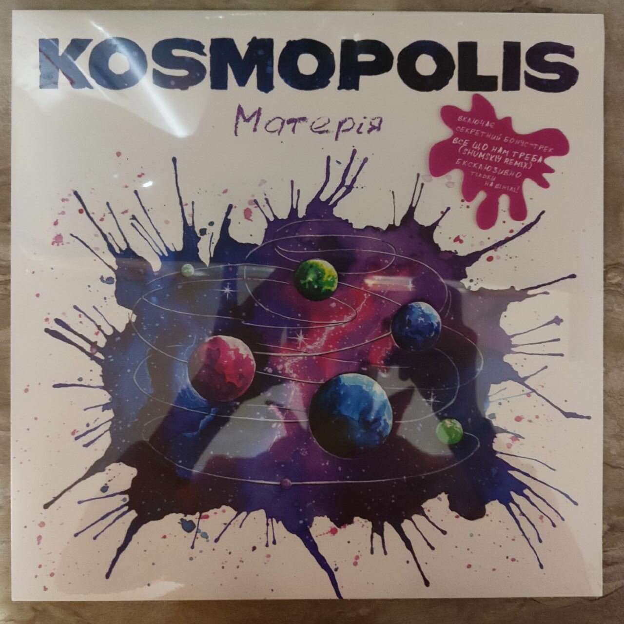 Kosmopolis - Материя