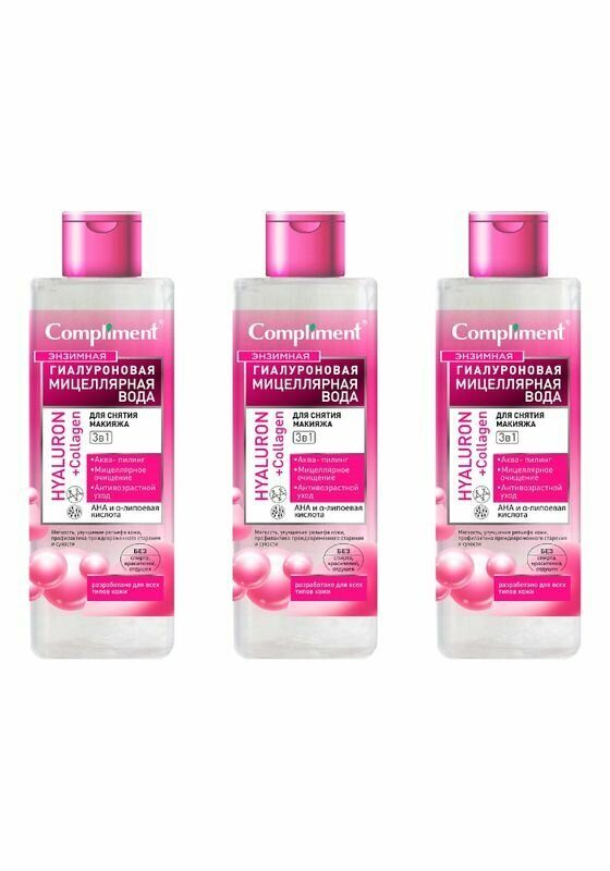 Compliment Мицеллярная вода Hyaluron и Collagen, энзимная для снятия макияжа 3 в 1, 500 мл, 3 уп/
