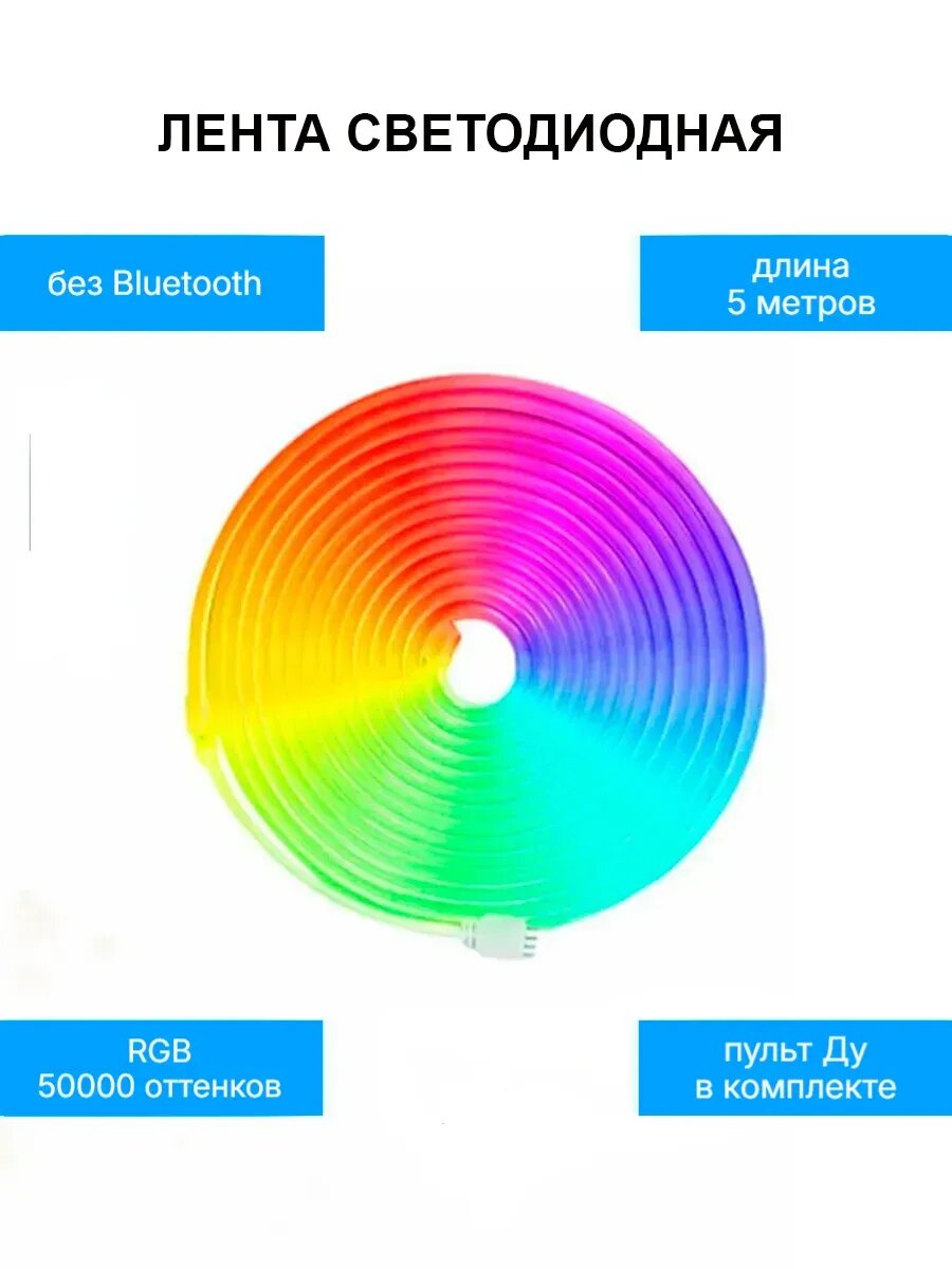 Лента светодиодная гибкая 5 метров без Bluetooth