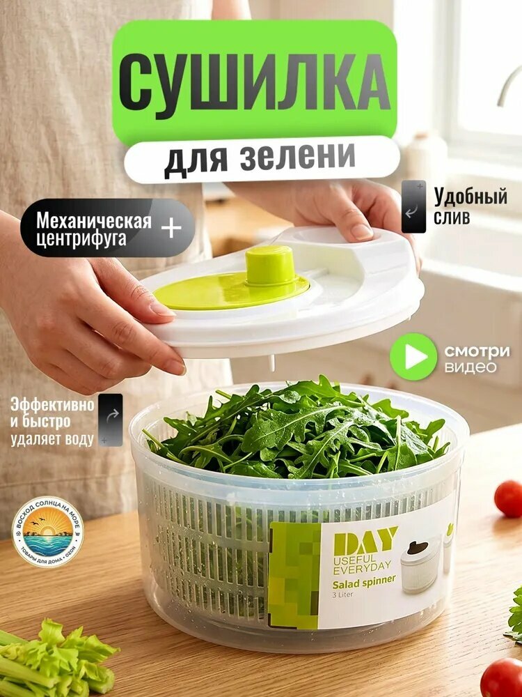 Сушилка для салата, зелени 1 ярусов