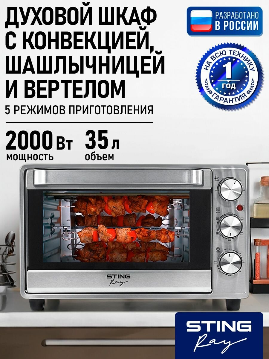 Stingray duhovka elektricheskaya nastolnaya s konvektsiey vertelom shashlychnitsey podsvetkoy 35