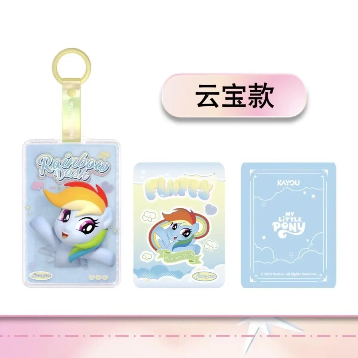Коллекционный брелок Kayou My Little Pony A