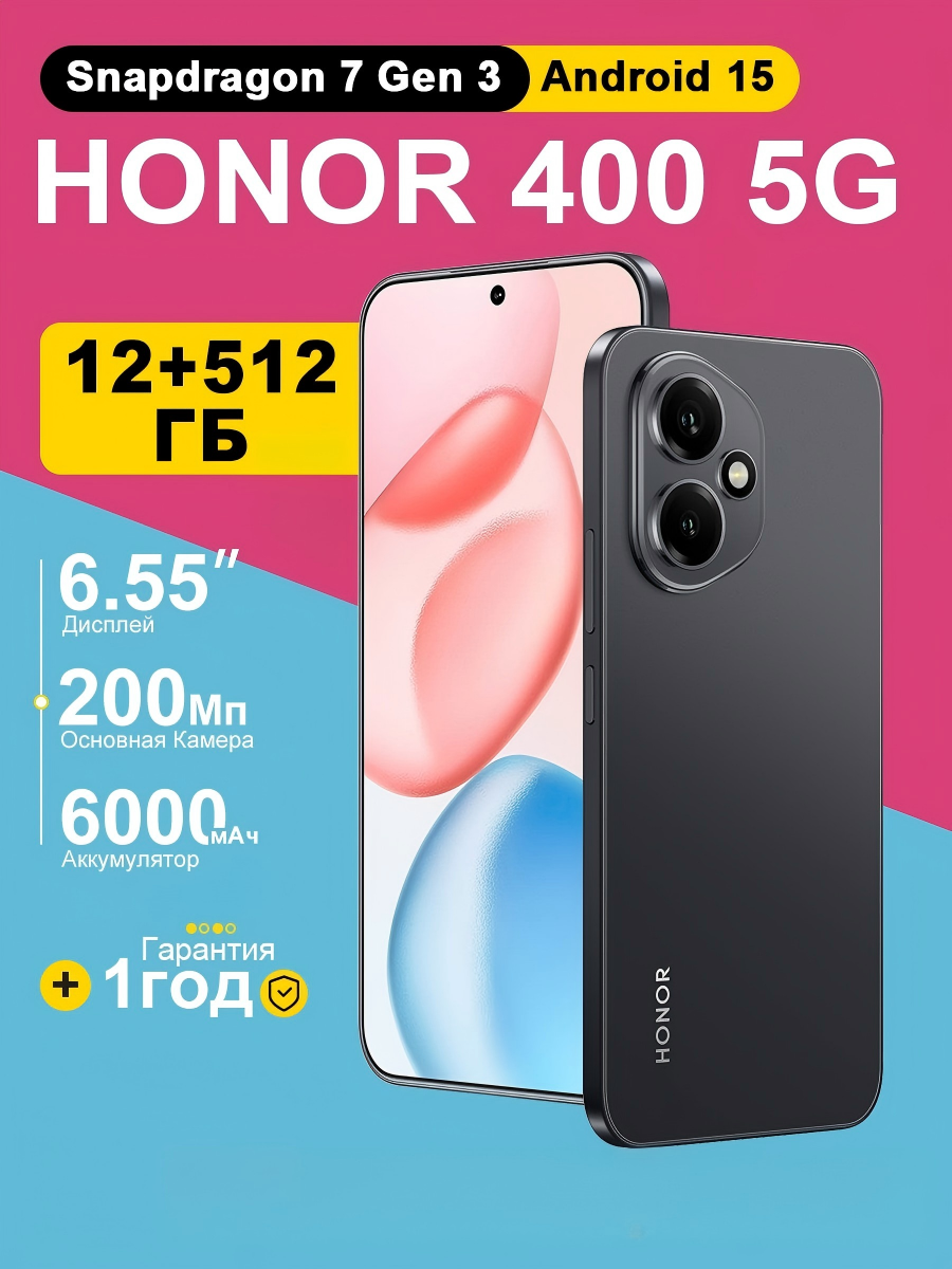 Смартфон HONOR 400 12/512 ГБ , AMOLED Dual nano SIM , черный，CN