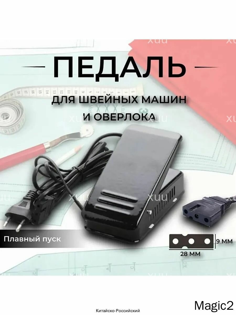 Педаль для швейной машины оверлока чайка PFAFF ELNA SINGER