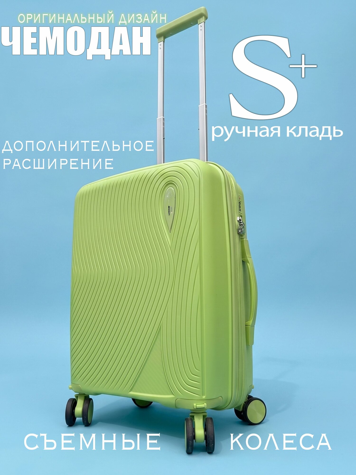 Чемодан