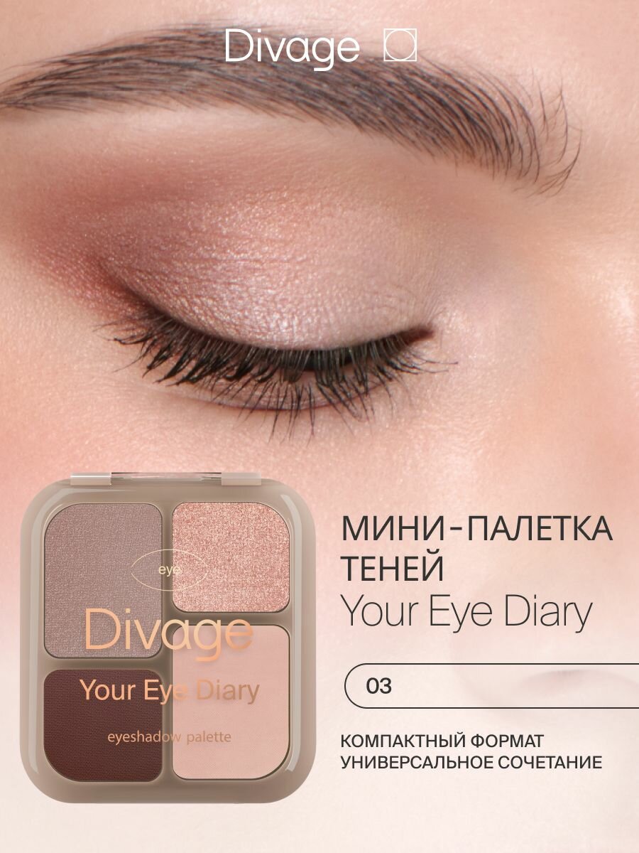 Divage Тени для век в палетке Your Eye Diary 4 оттенка, тон 03