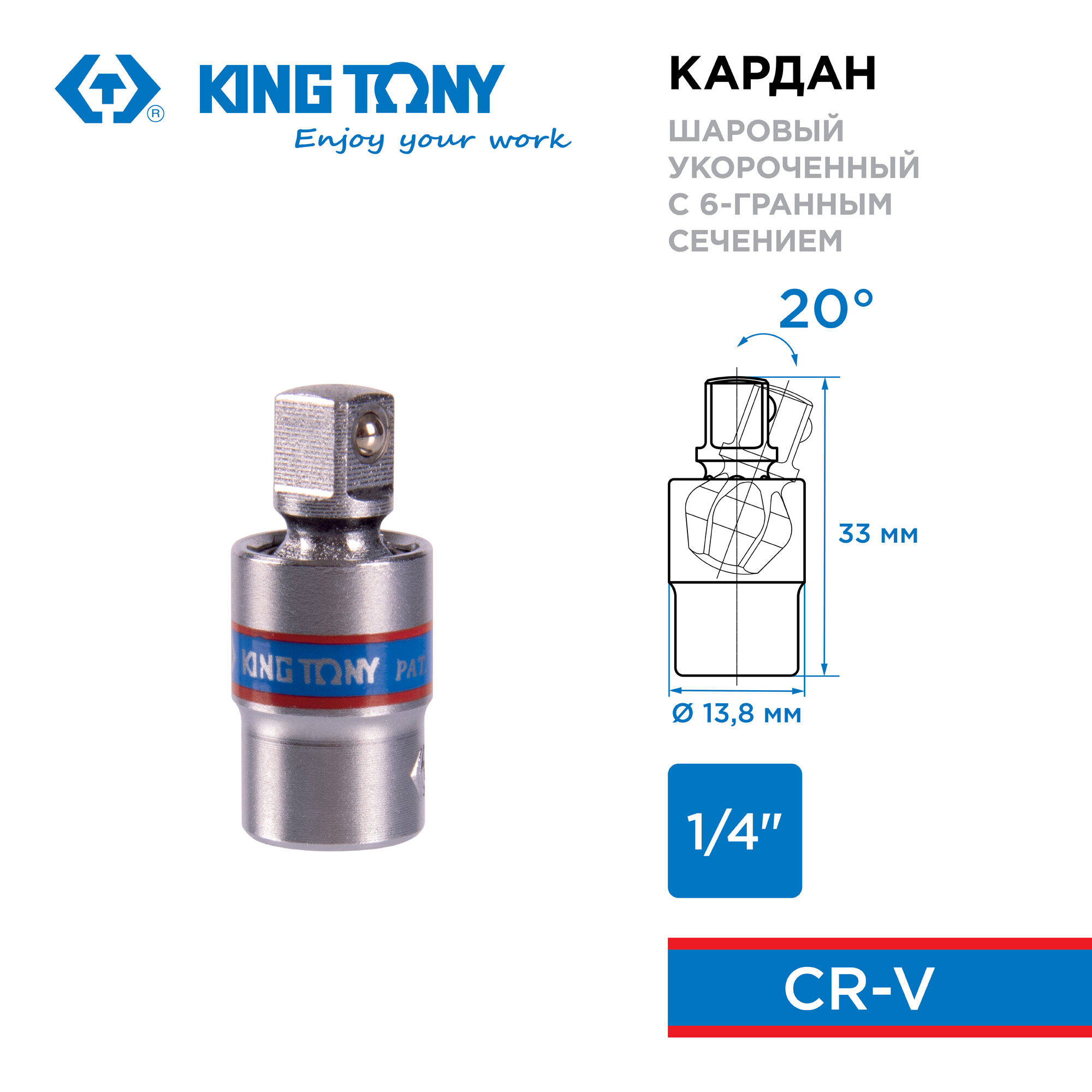 Кардан 1/4", шаровый KING TONY 2793